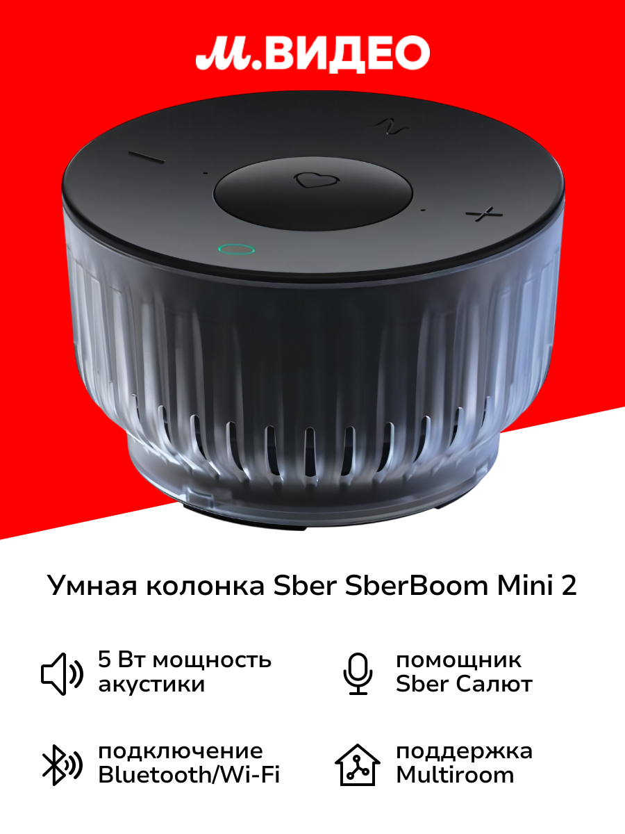 Умная колонка Sber SberBoom Mini 2 с GigaChat 2.0, черный
