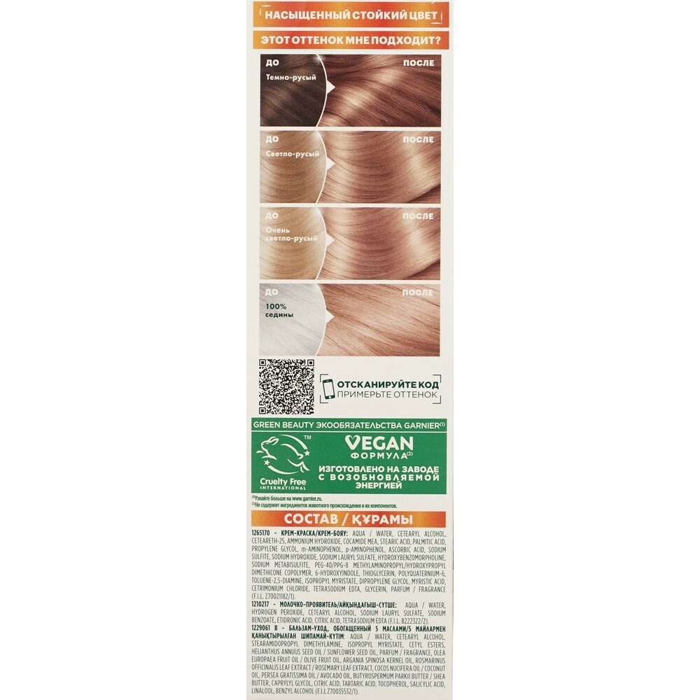 Крем - краска Garnier Color Naturals стойкая питательная для волос 8.132 Натуральный блонд 110мл