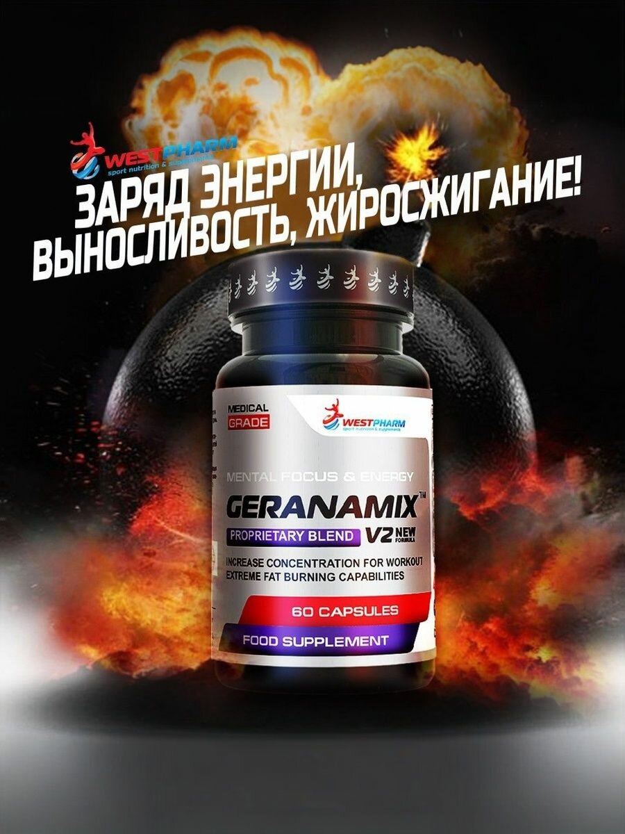 GERANАMIX V2 Предтренировочный комплекс для энергии, выносливости и сжигания жира, 60 капсул
