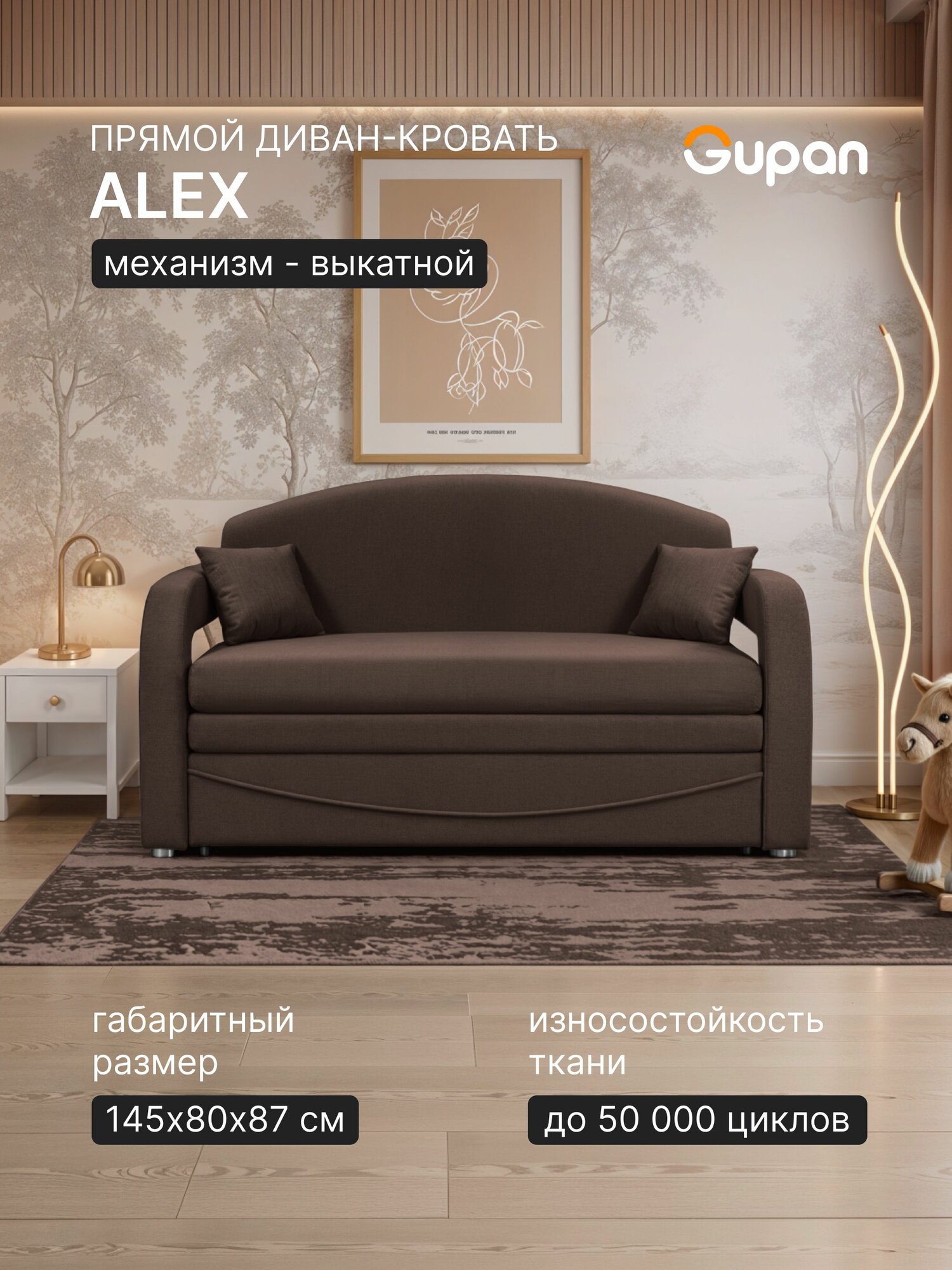 Диван кровать Gupan Алекс Велюр Amigo Coffee, раскладной, механизм выкатной, беспружинный, с ящиком для белья