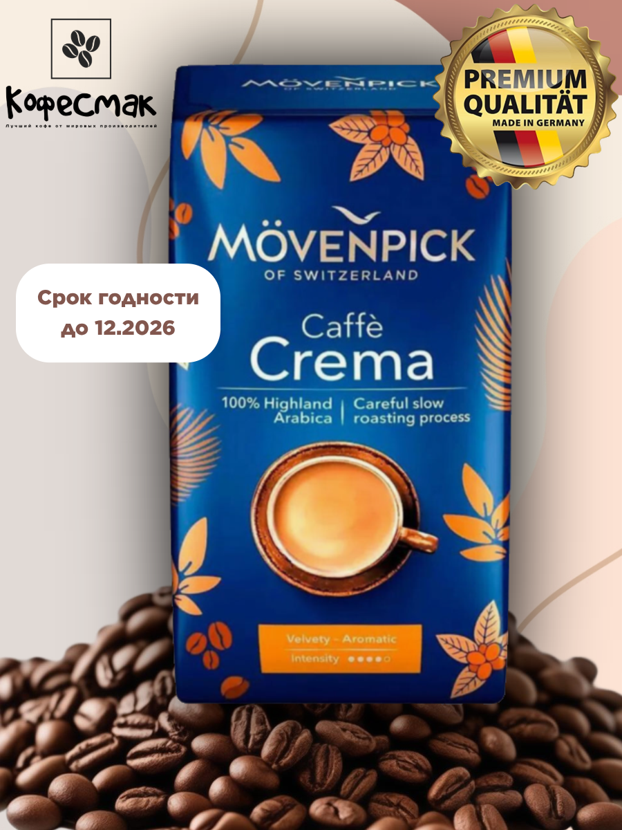 Кофе в зернах Movenpick "Caffe Crema", 500г, средняя обжарка, арабика