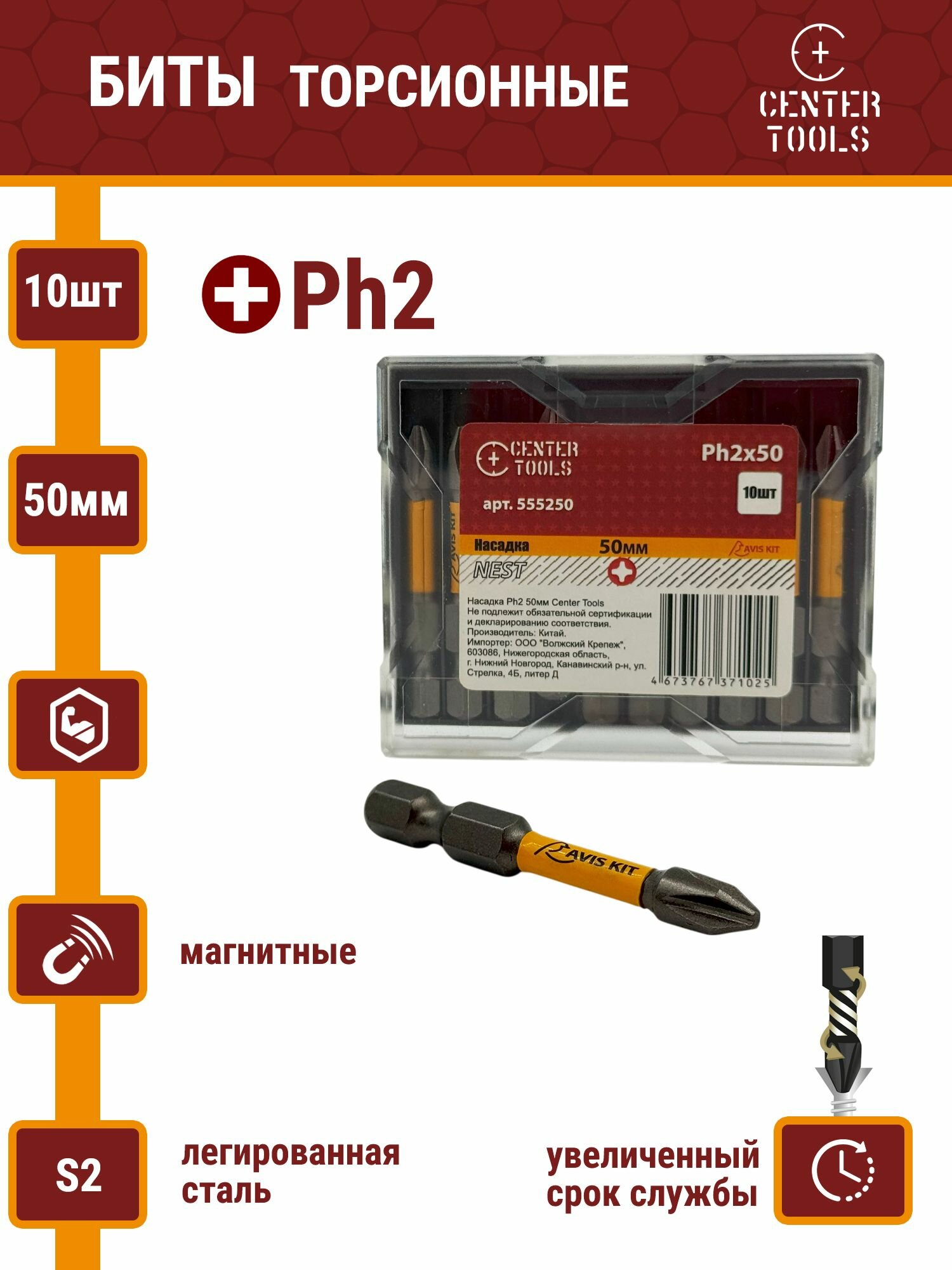 Набор торсионных бит PH2 50 мм, магнитные, сталь S2,10шт