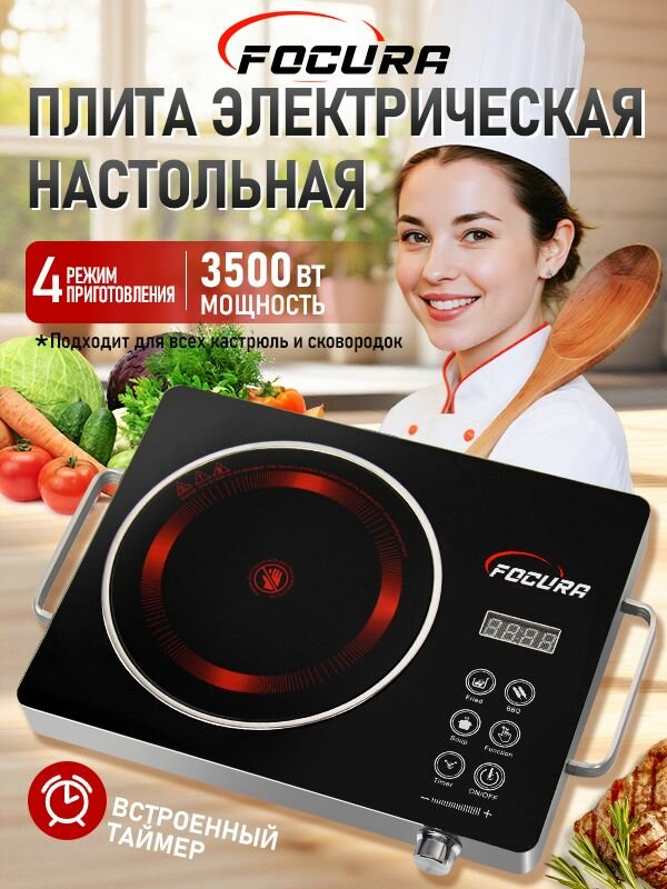 Плита электрическая инфракрасная 1 конфорка, черная, 3500 Вт