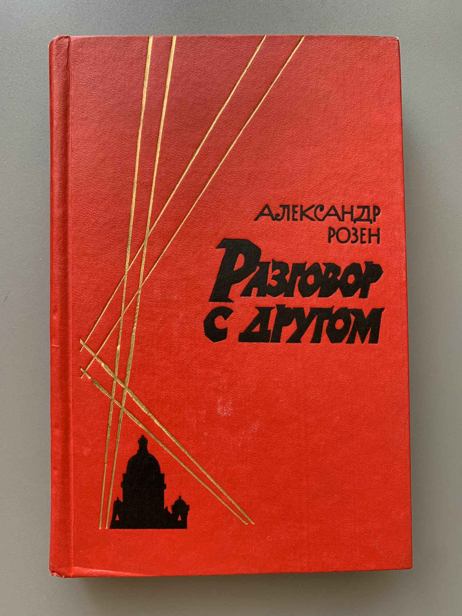 Разговор с другом — фото 1