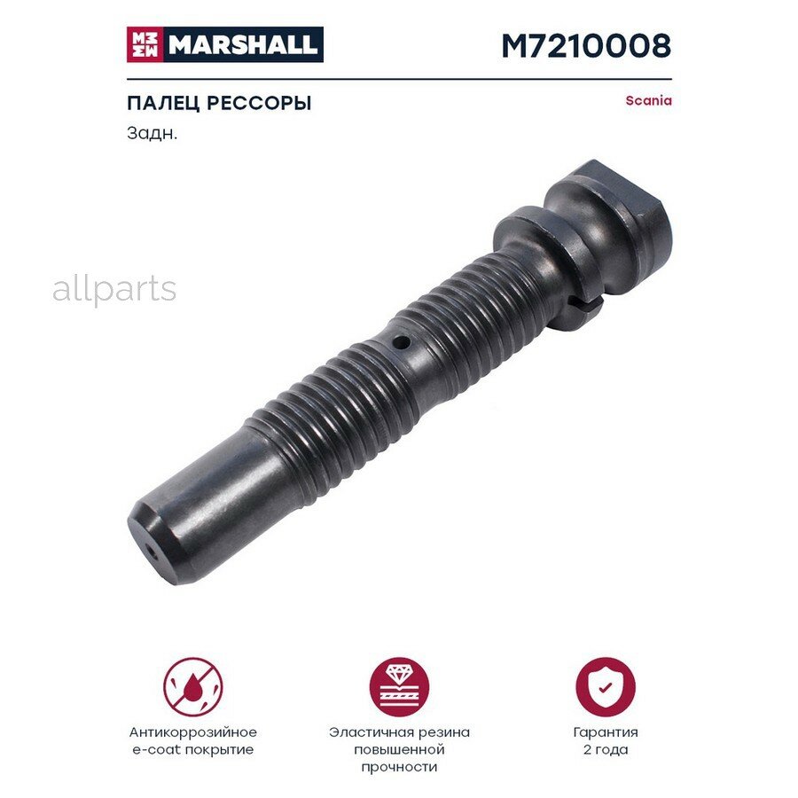 MARSHALL M7210008 палец рессоры! перед. 36.9x166/M28x4\ Scania 94/114/124/144