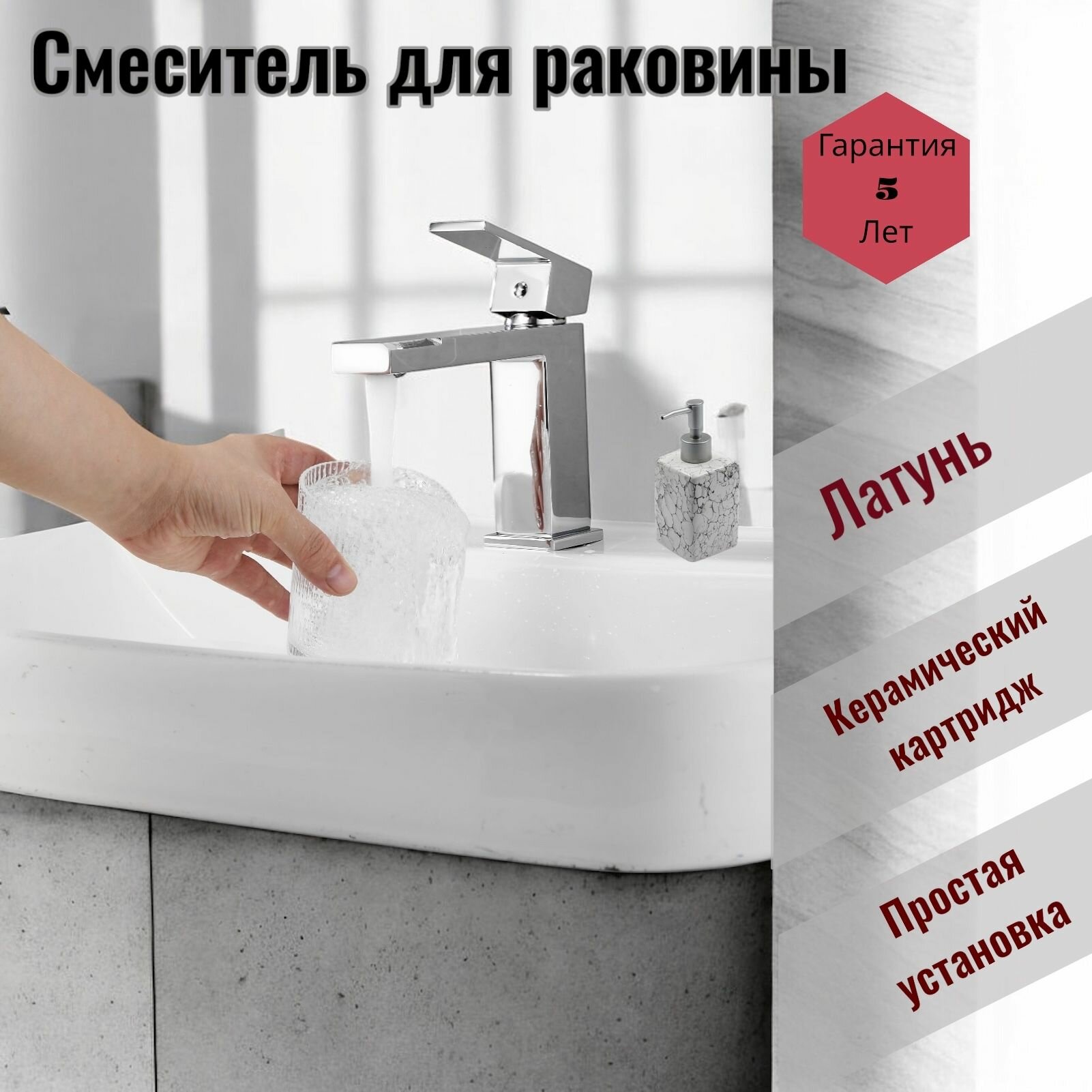 Смеситель для раковины из латуни с монолитным изливом BELZ, хром B10613