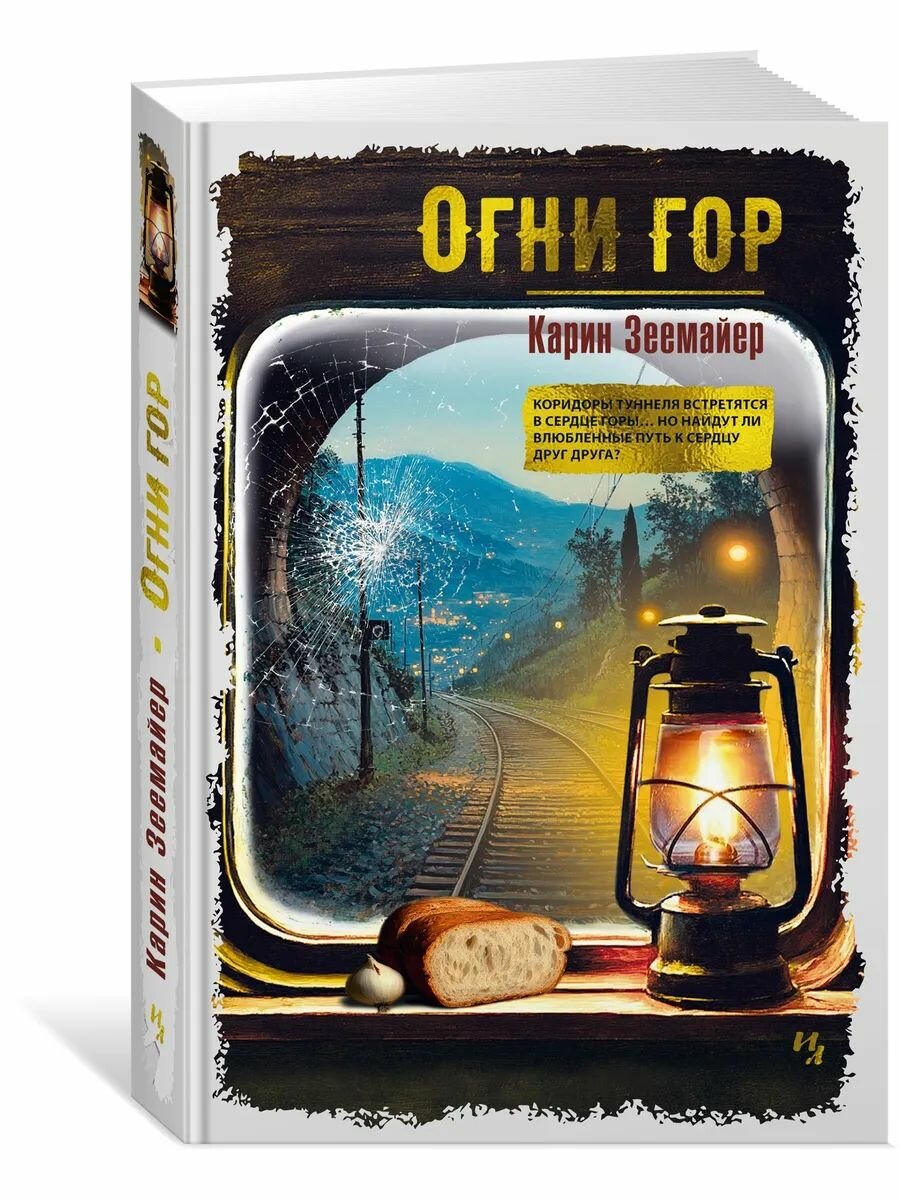 Огни гор