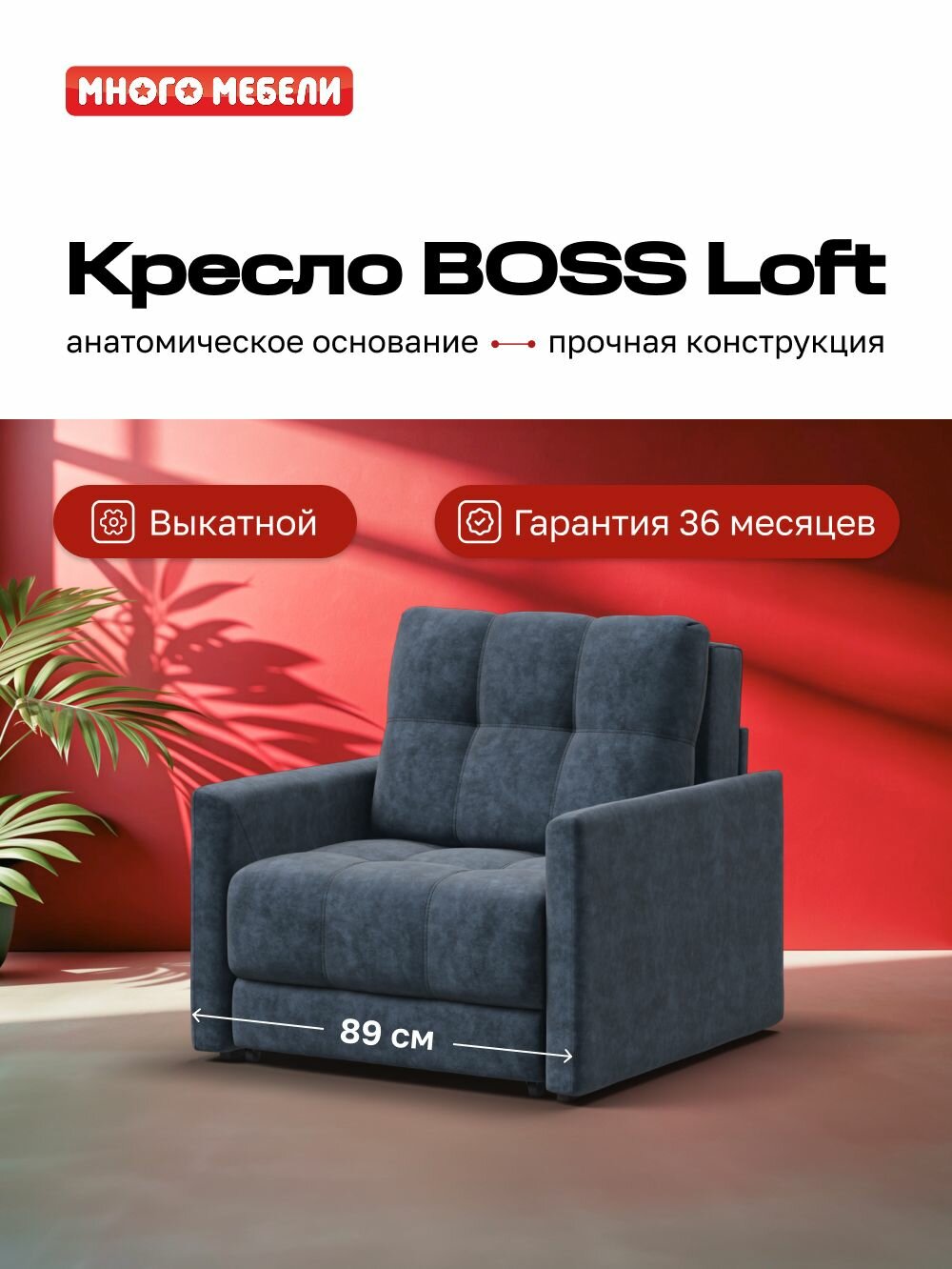 Кресло-кровать BOSS LOFT велюр Royal топаз, выкатной механизм, 89x113x94 см