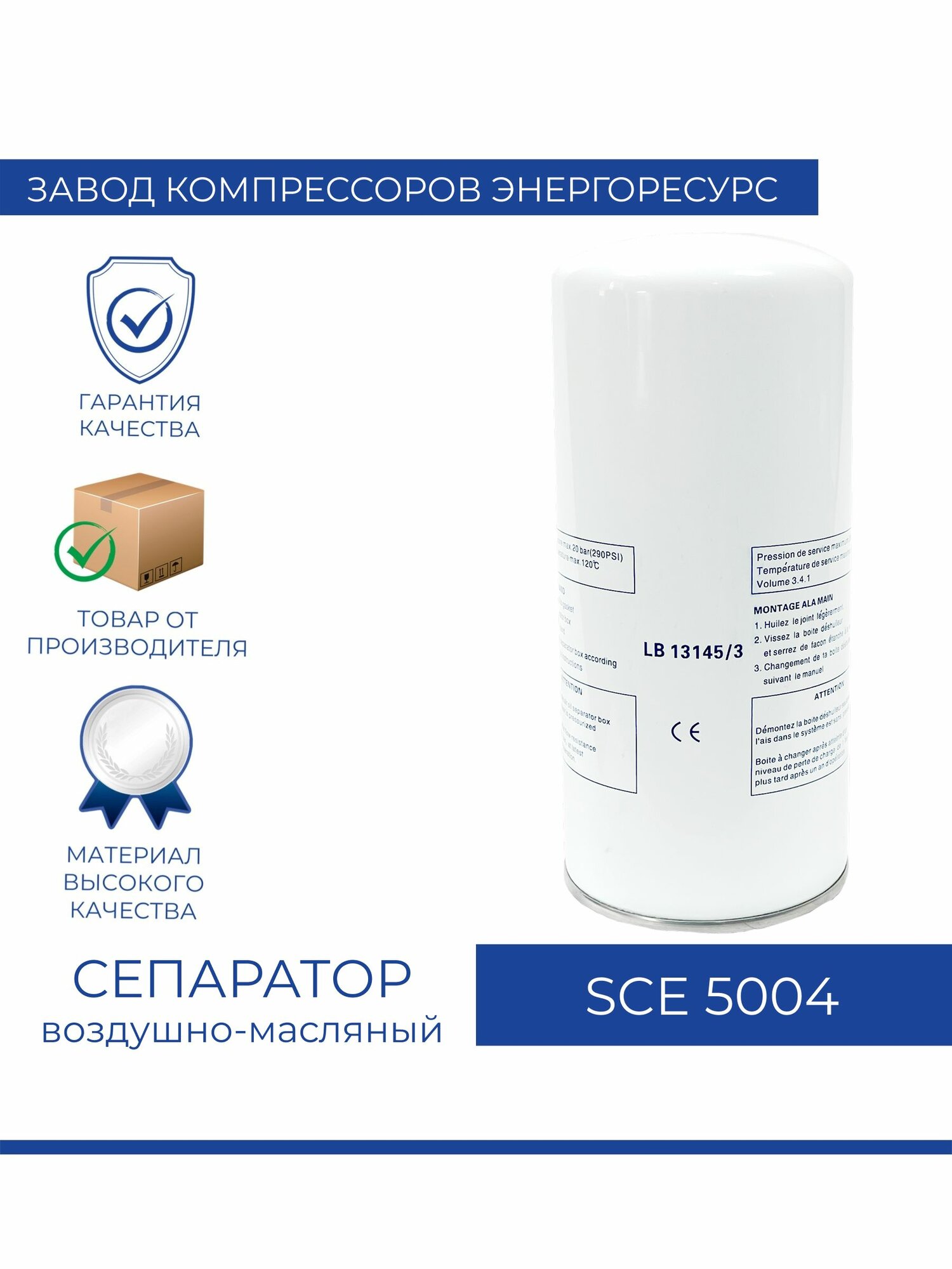 Воздушно-масляный сепаратор SCE 5004 для компрессора