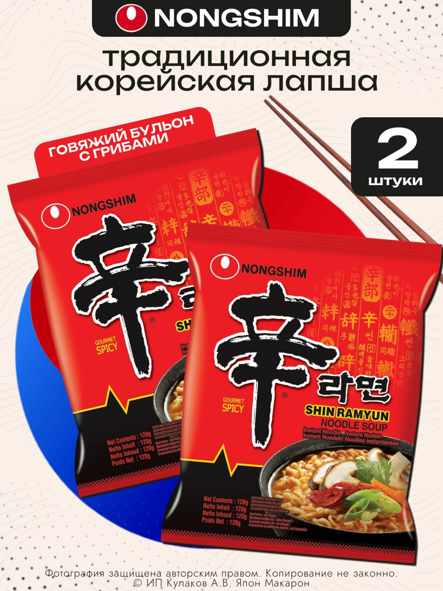 Лапша быстрого приготовления Шин Рамен (набор 2шт)
