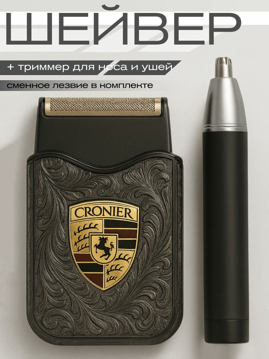 Бритва для мужчин электрическая MaxJoy, шейвер для бритья мужской