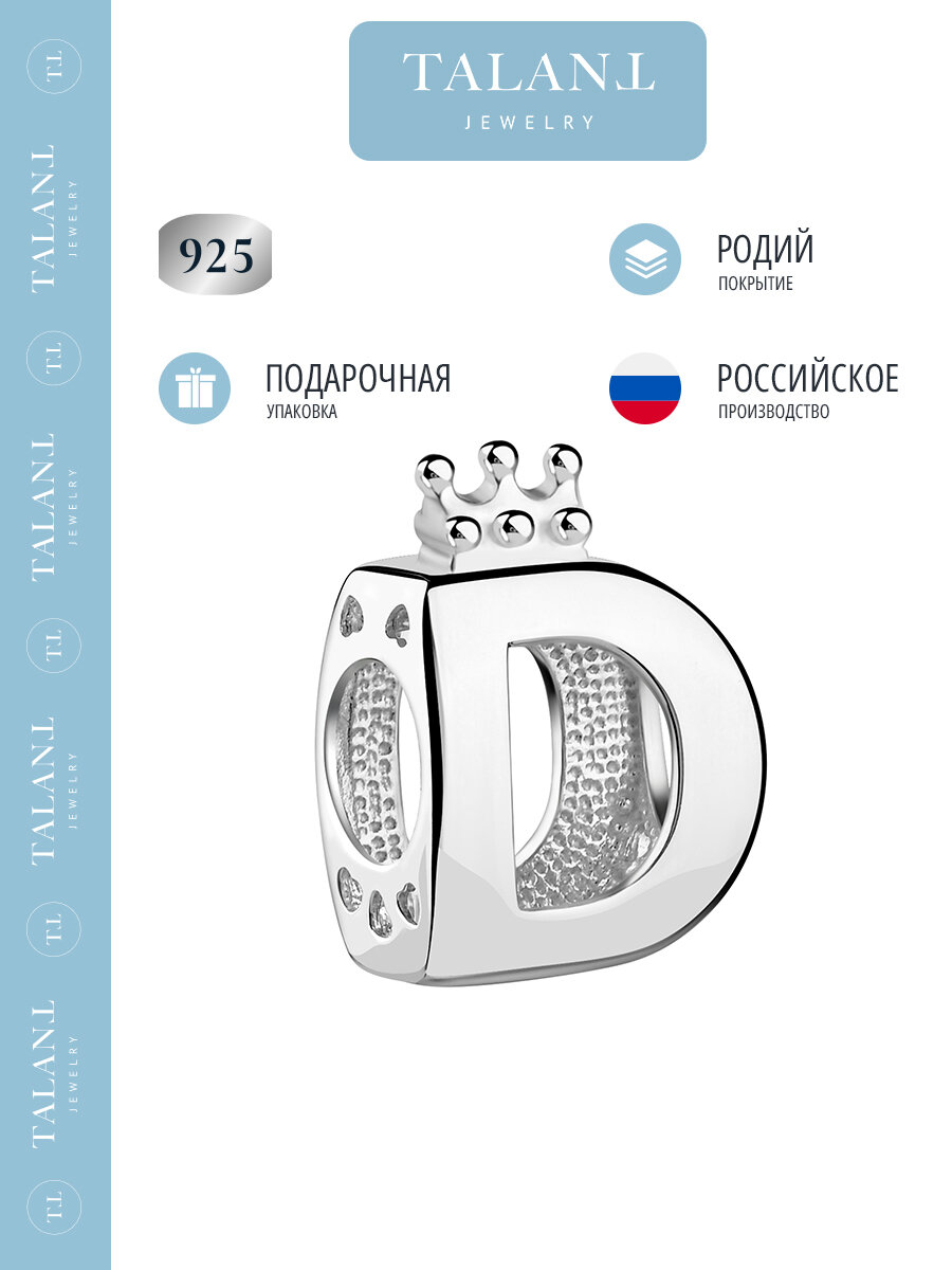 Шарм, серебро, 925 проба, родирование