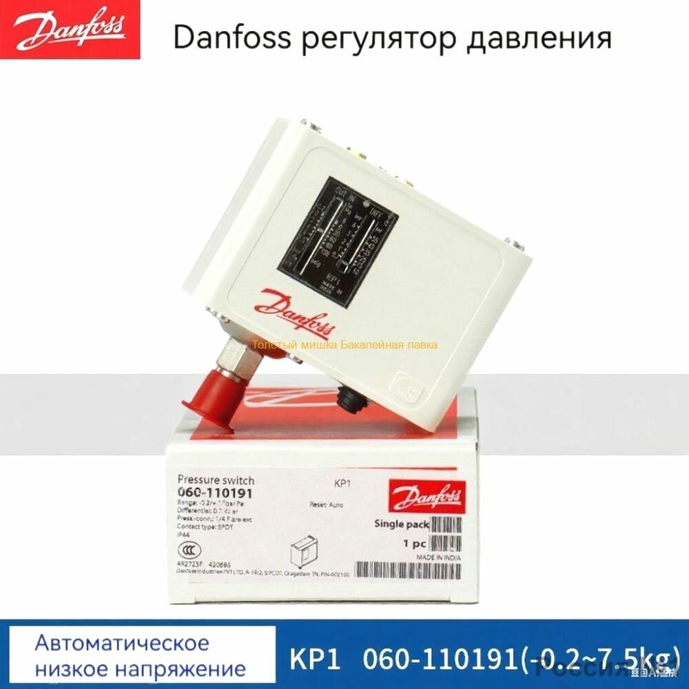 Высоковольтный и низковольтный контроллер Danfoss с однонаправленным управлением и двойным напряжением KP1, KP2, KP5, KP15 реле давления