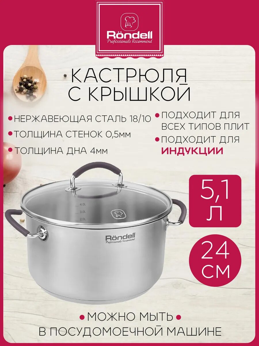 Кастрюля Akzent RDS-1389 5.1л. d=24см (с крышкой) стальной