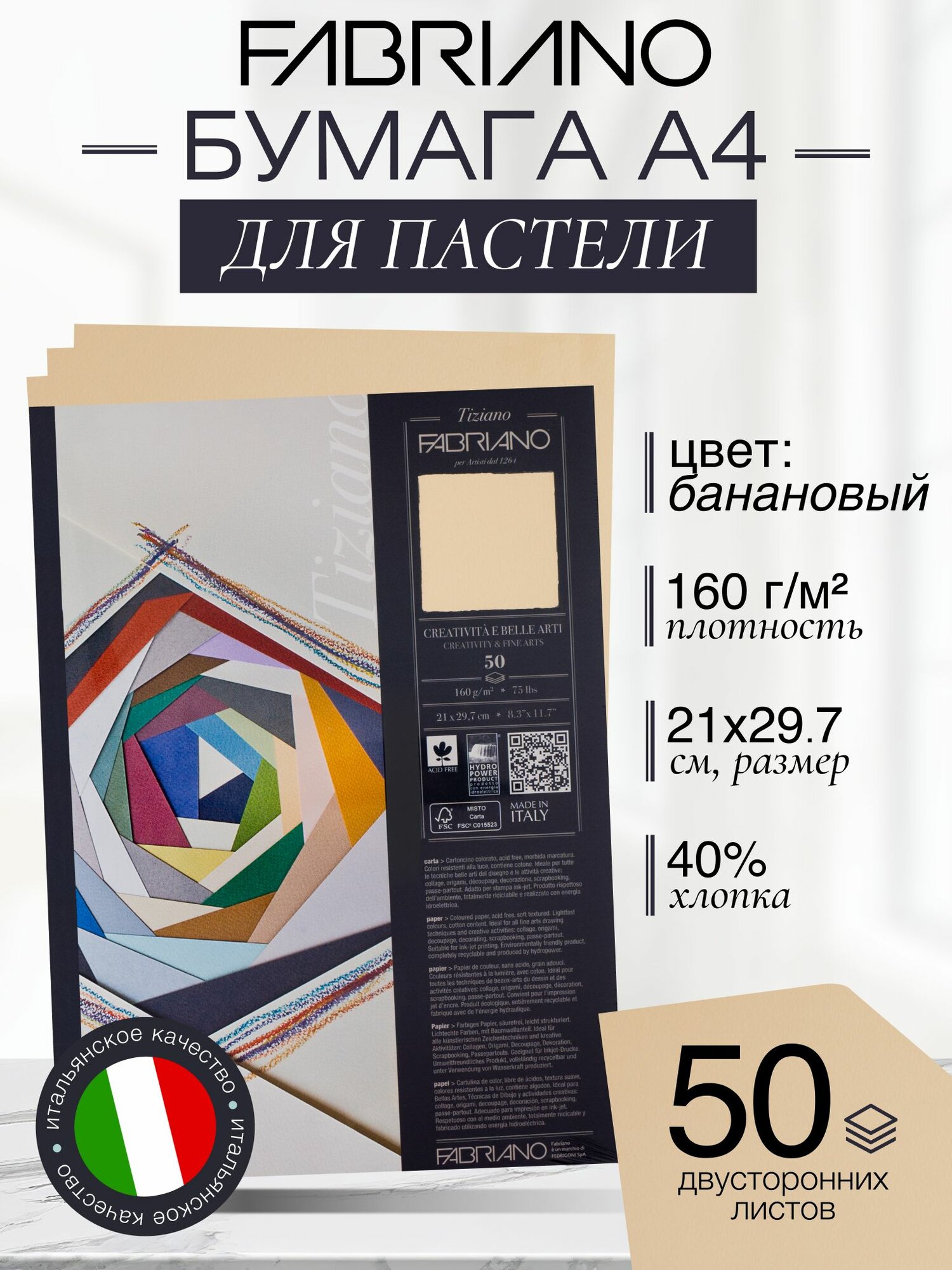 Fabriano Бумага для пастели Tiziano 160г/м. кв А4 21x29,7см банановая 50л