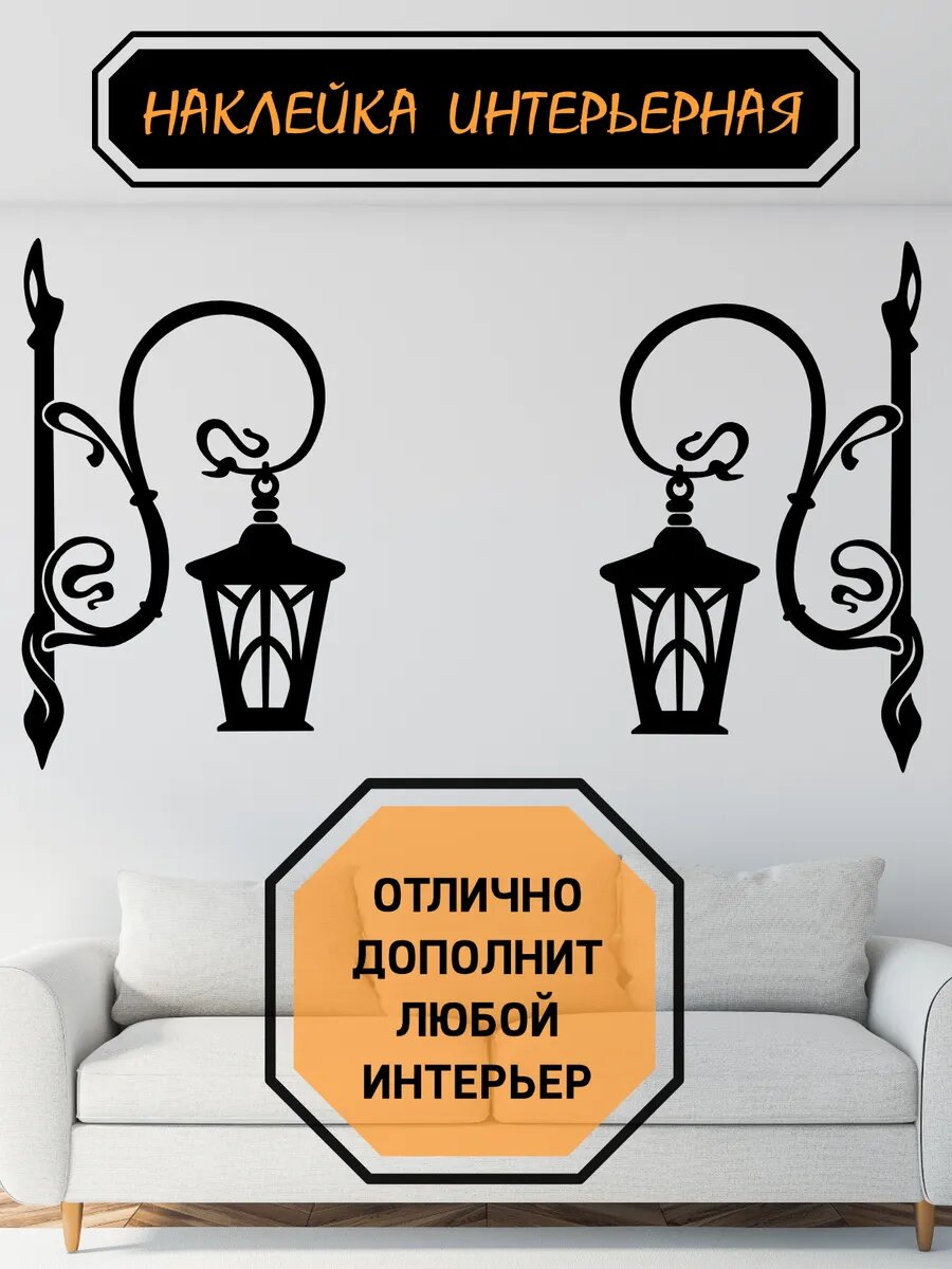 Наклейка 'Фонари змеи' (Наклейка в виде двух фонарей)