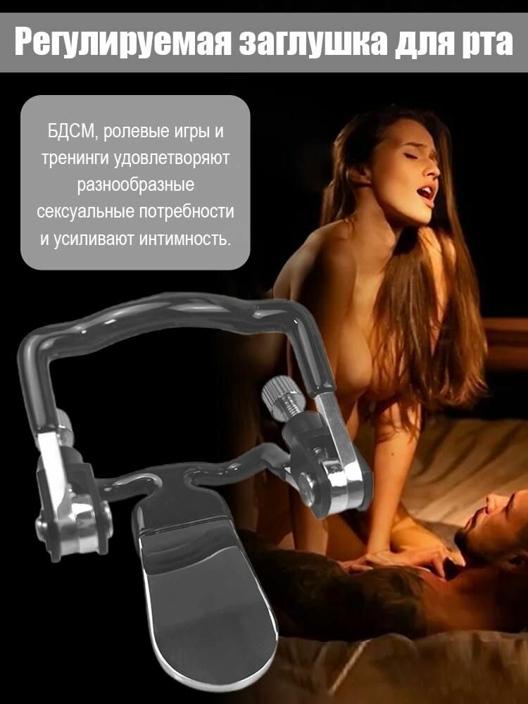 БДСМ кляп , бдсм игрушки , расширитель рта , ролевые игры ,