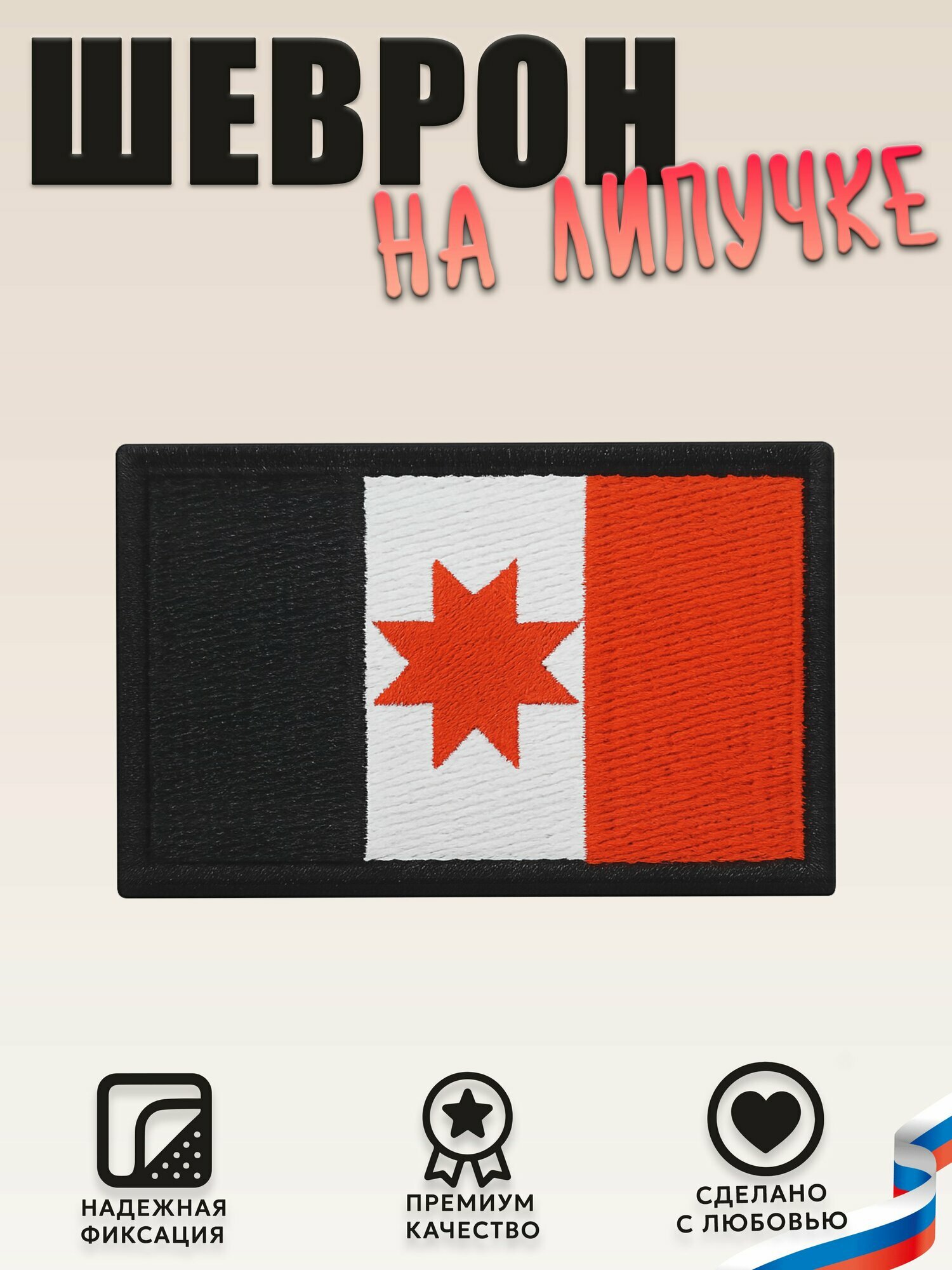 Нашивка, шеврон, патч (patch) на липучке Флаг Удмуртия, размер 8*5 см