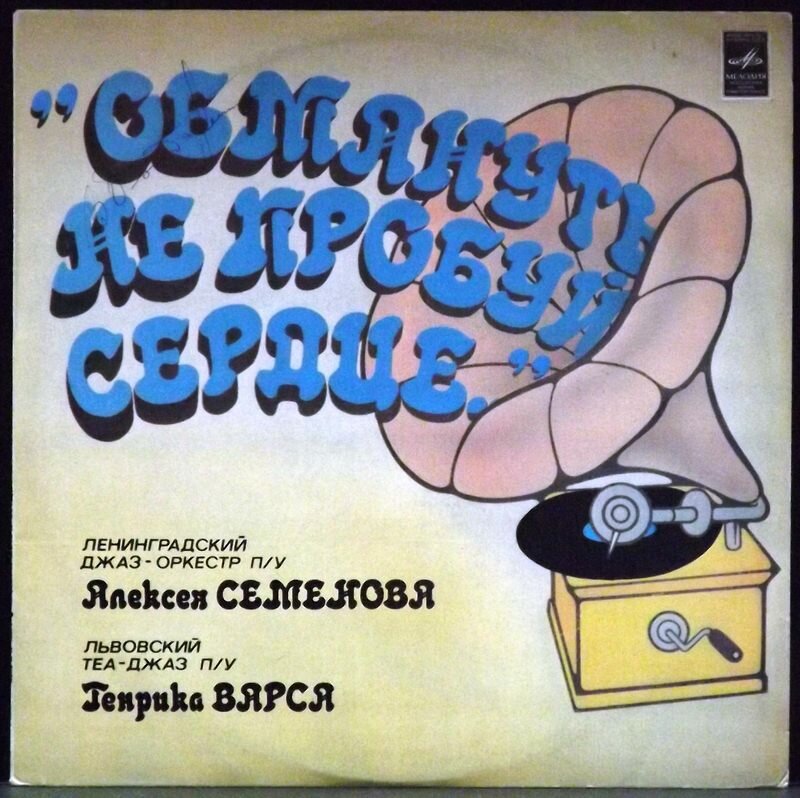 Various Artists "Виниловая пластинка Various Artists Обмануть Не Пробуй Сердце"