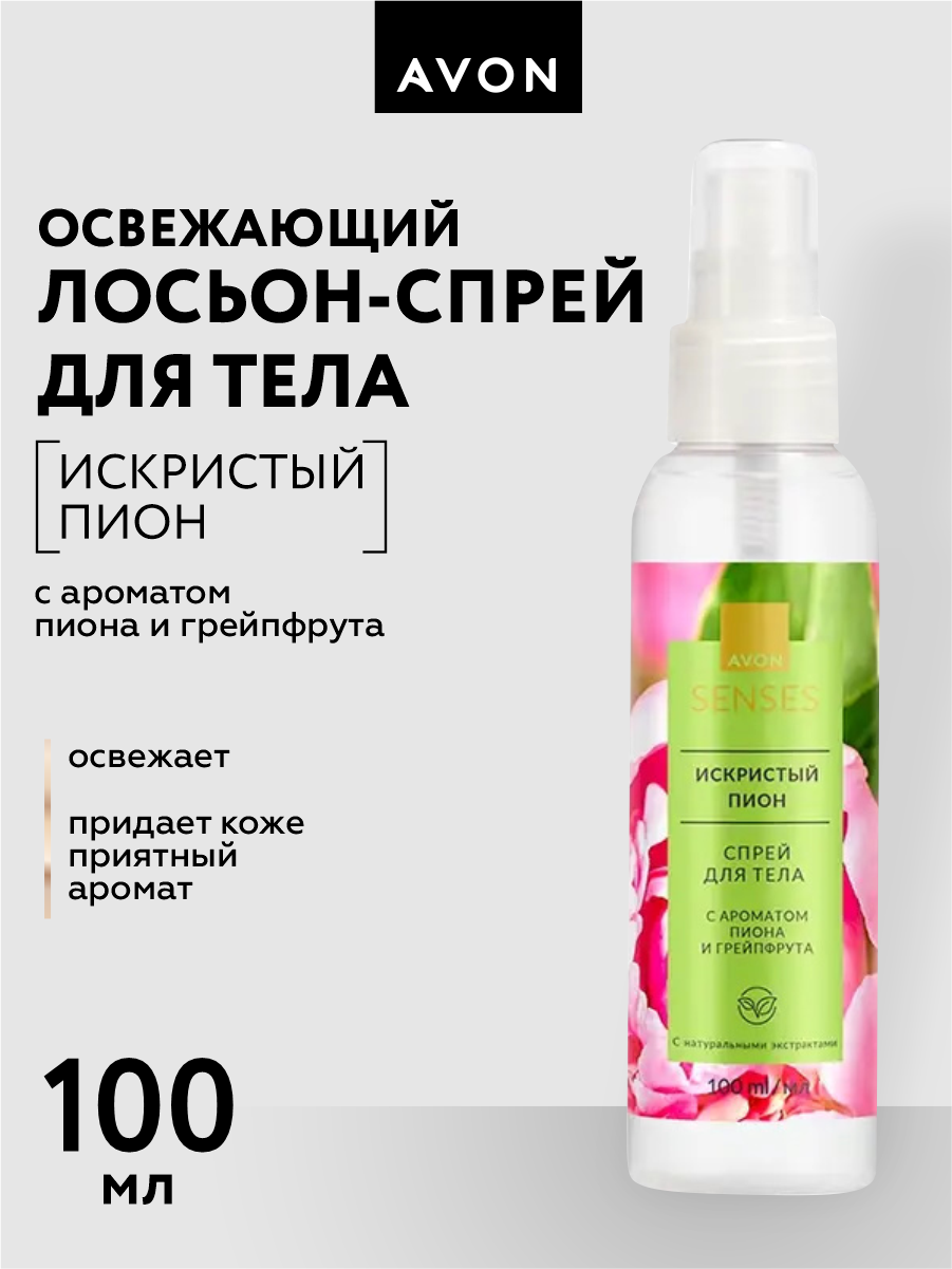 Освежающий лосьон-спрей для тела Avon Senses Искристый пион 100 мл