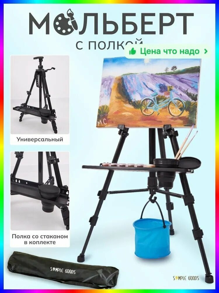 Удобный мольберт для художников и любителей творчества-Мольберт художественный, Напольный