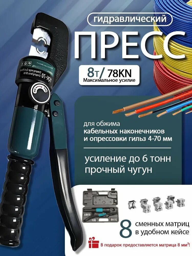 Обжимные клещи премиум для кабельных наконечников 4-70 мм + протектор изоляции CR-V сталь Эргономичная ручка
