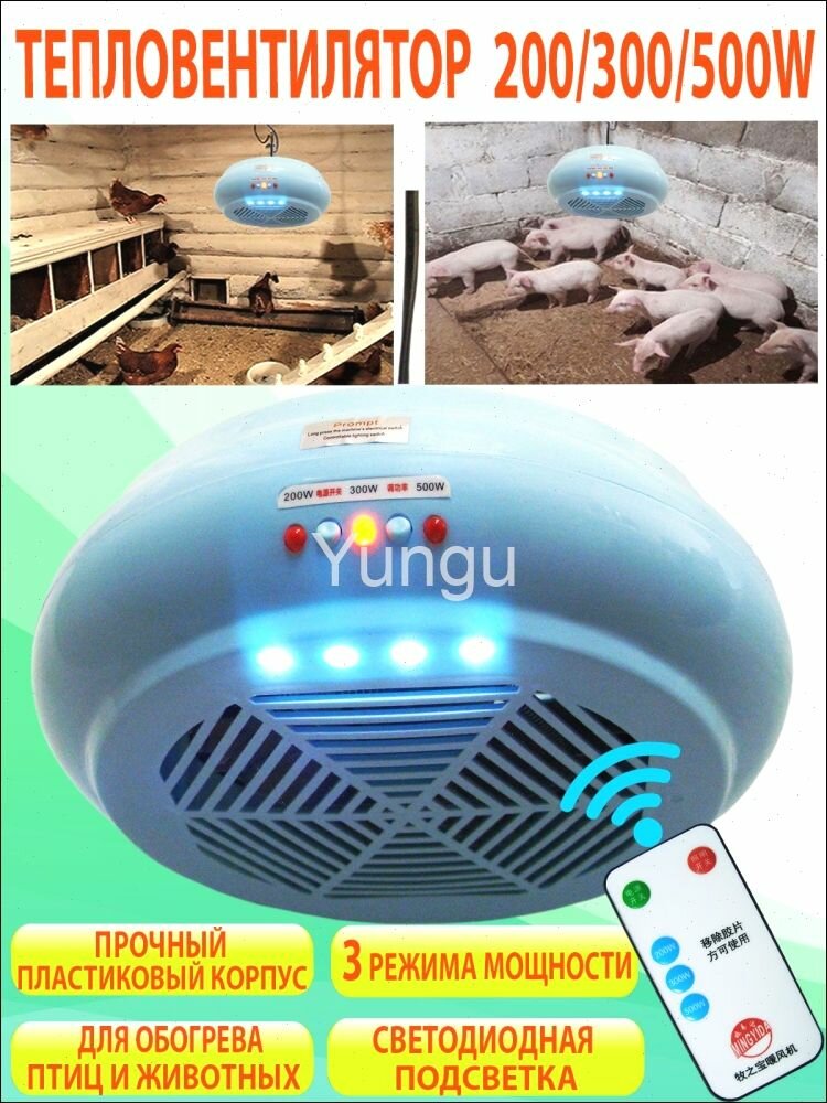 Тепловентилятор лампа 200-500 Вт для обогрева птиц и животных, курятника, поросят с дистанционным управлением, вентилятор-нагреватель фермерский, нагревательная лампа