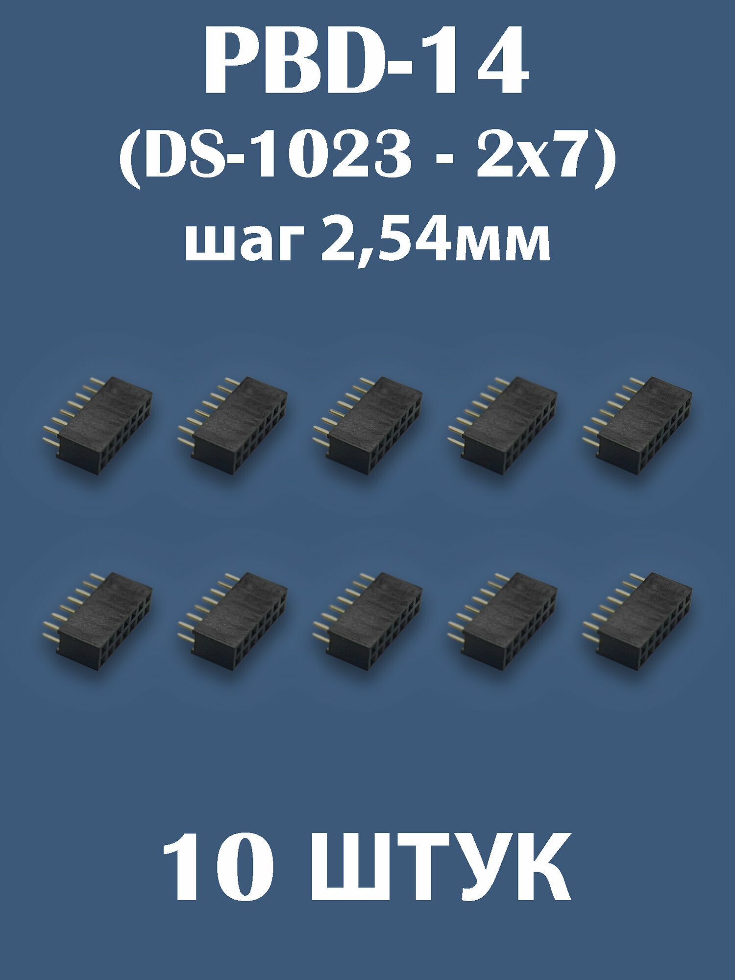Штыревой двухрядный разъем на плату PBD-14 pin мама 2.54 мм, 10 шт для Arduino (Ардуино)