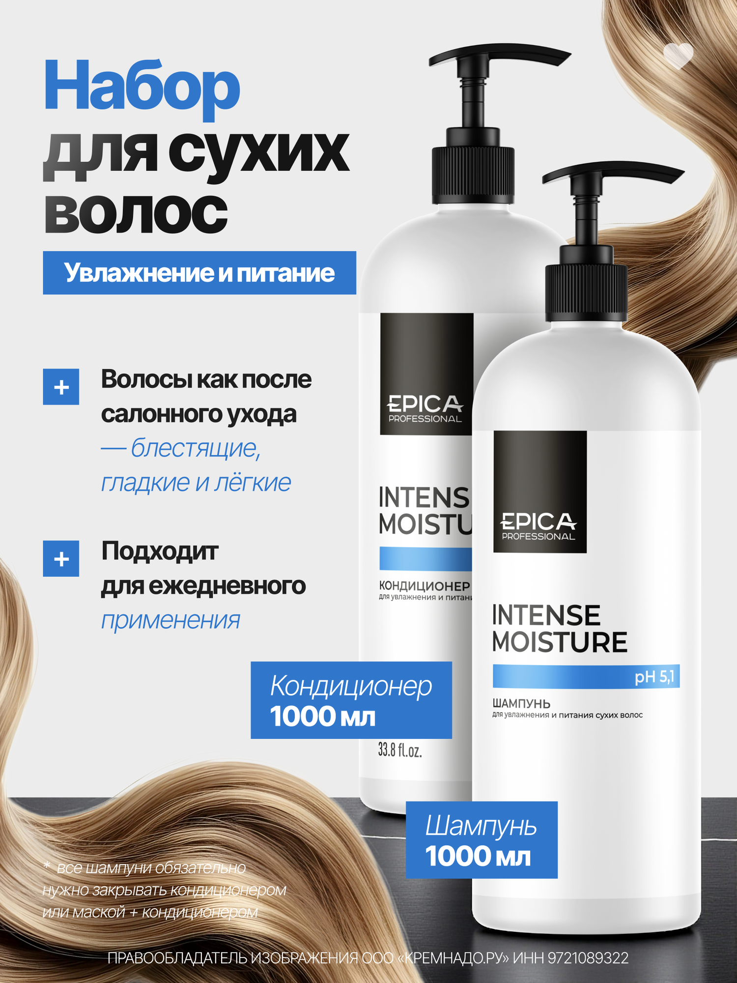 Набор для увлажнения волос Intense Moisture (Шампунь 1000 мл и Кондиционер 1000 мл)