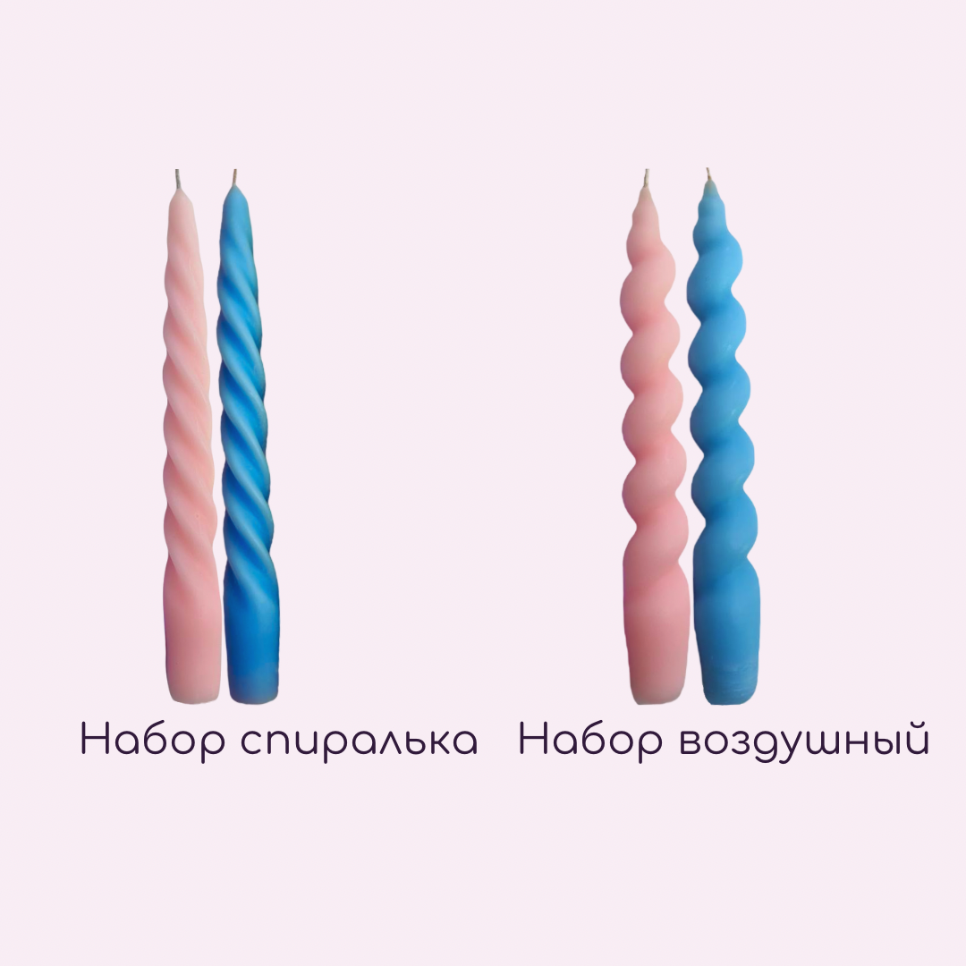 Набор из двух интерьерных свечей Marbel Candles "Спиралька" Светло розовый/Голубой, ручная работа, 18 см.