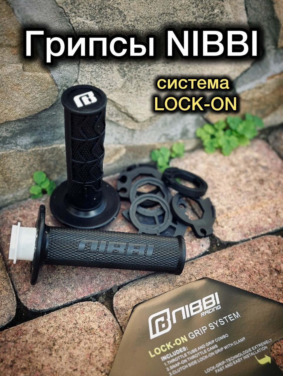 Грипсы (ручки руля) NIBBI, система LOCK-ON для эндуро, мотокросса, черные