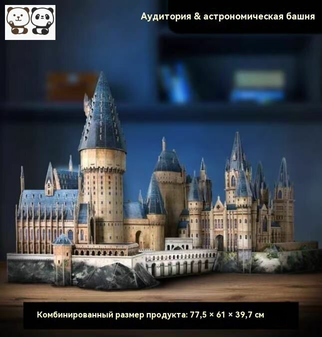 CubicFun 3D Пазл Гарри Поттер: Хогвартс - Башня Астрономии сборная модель Конструктор / Harry Potter: Hogwarts Astronomy Tower 3D Puzzle