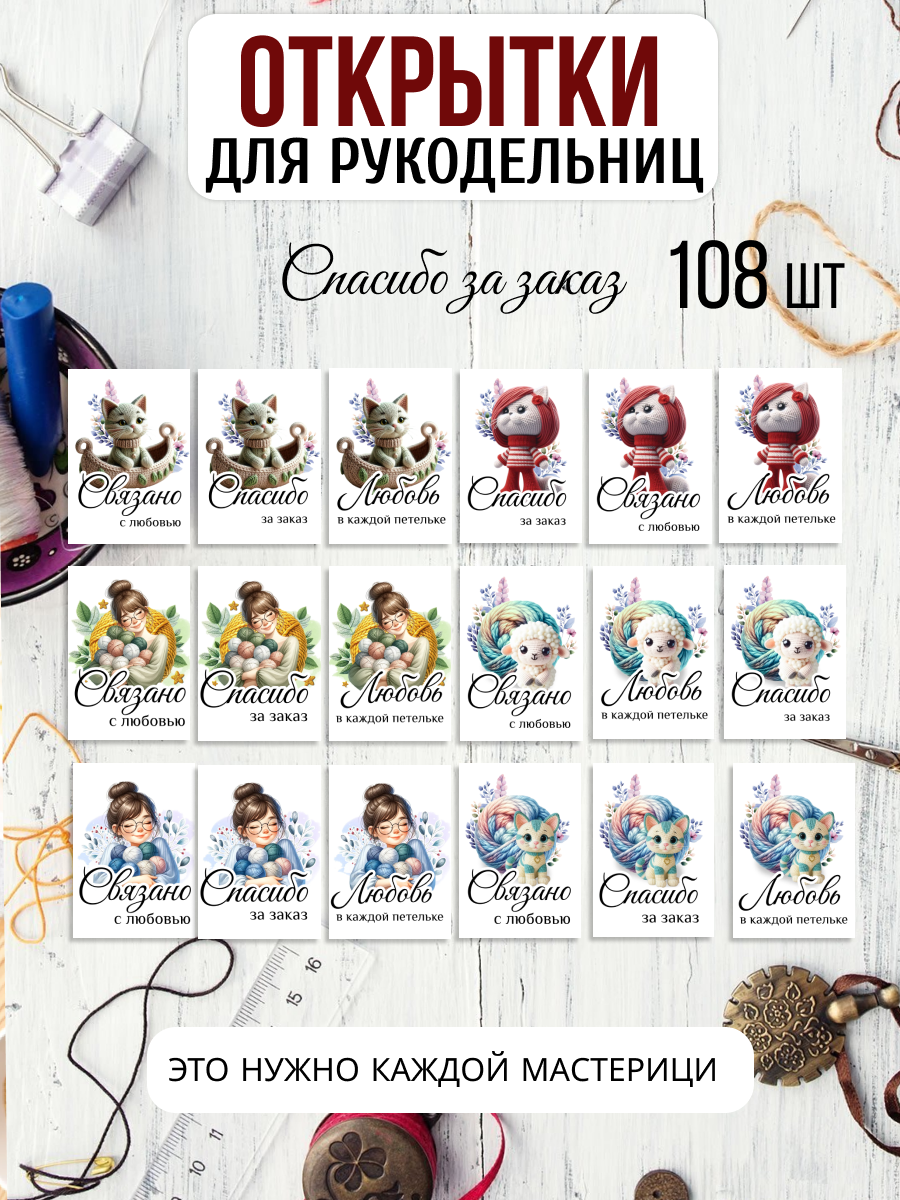 Открытки Любовь в каждой петельке для рукодельниц