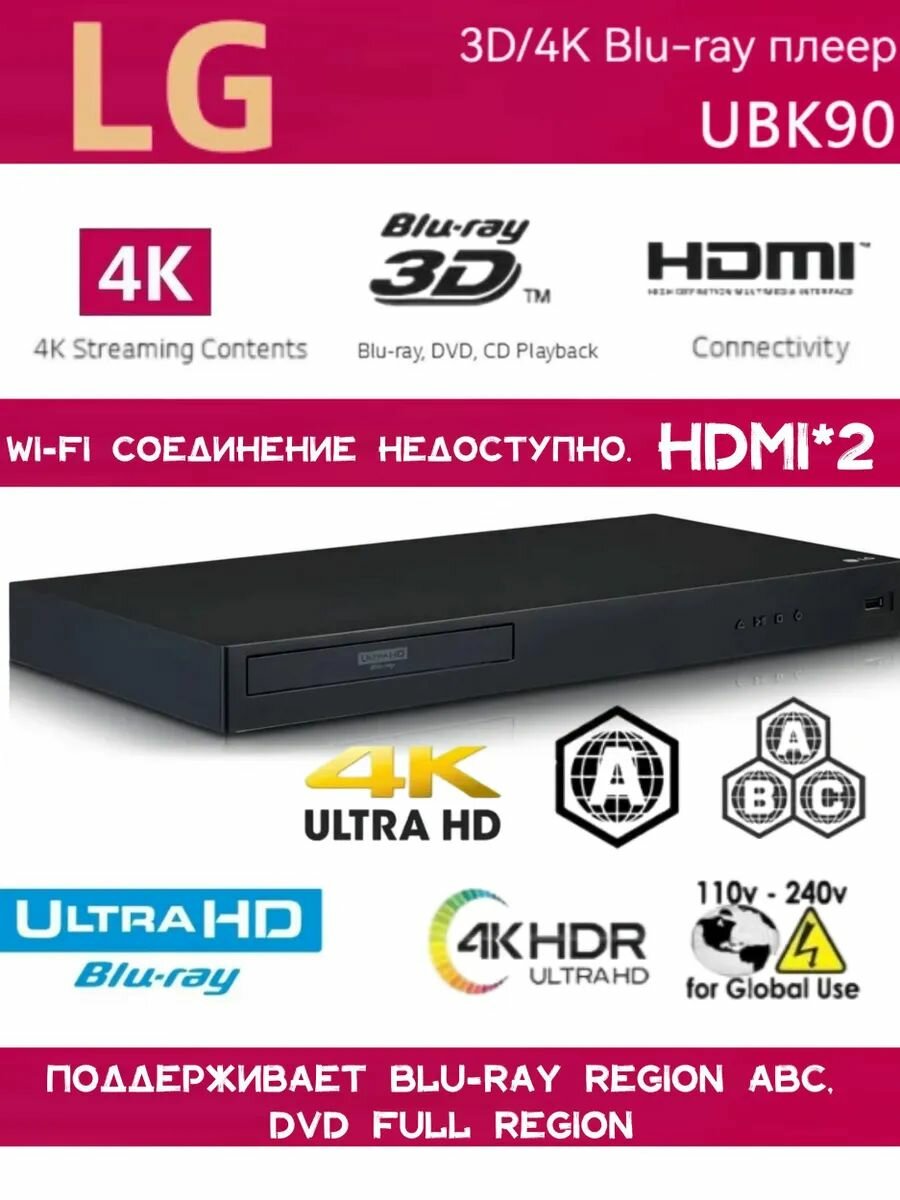 LG UBK90 4K Blu-ray плеер