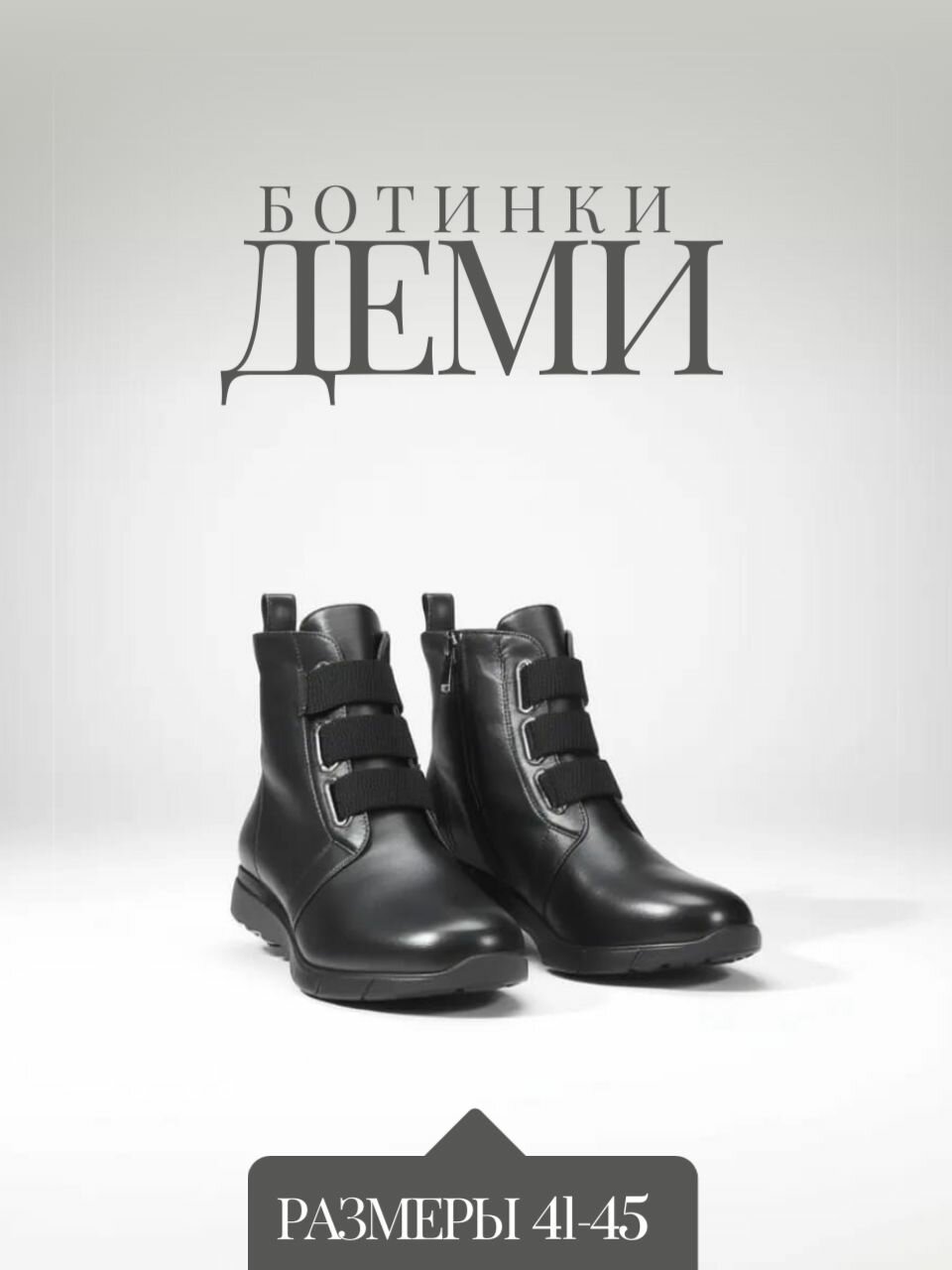 Ботинки