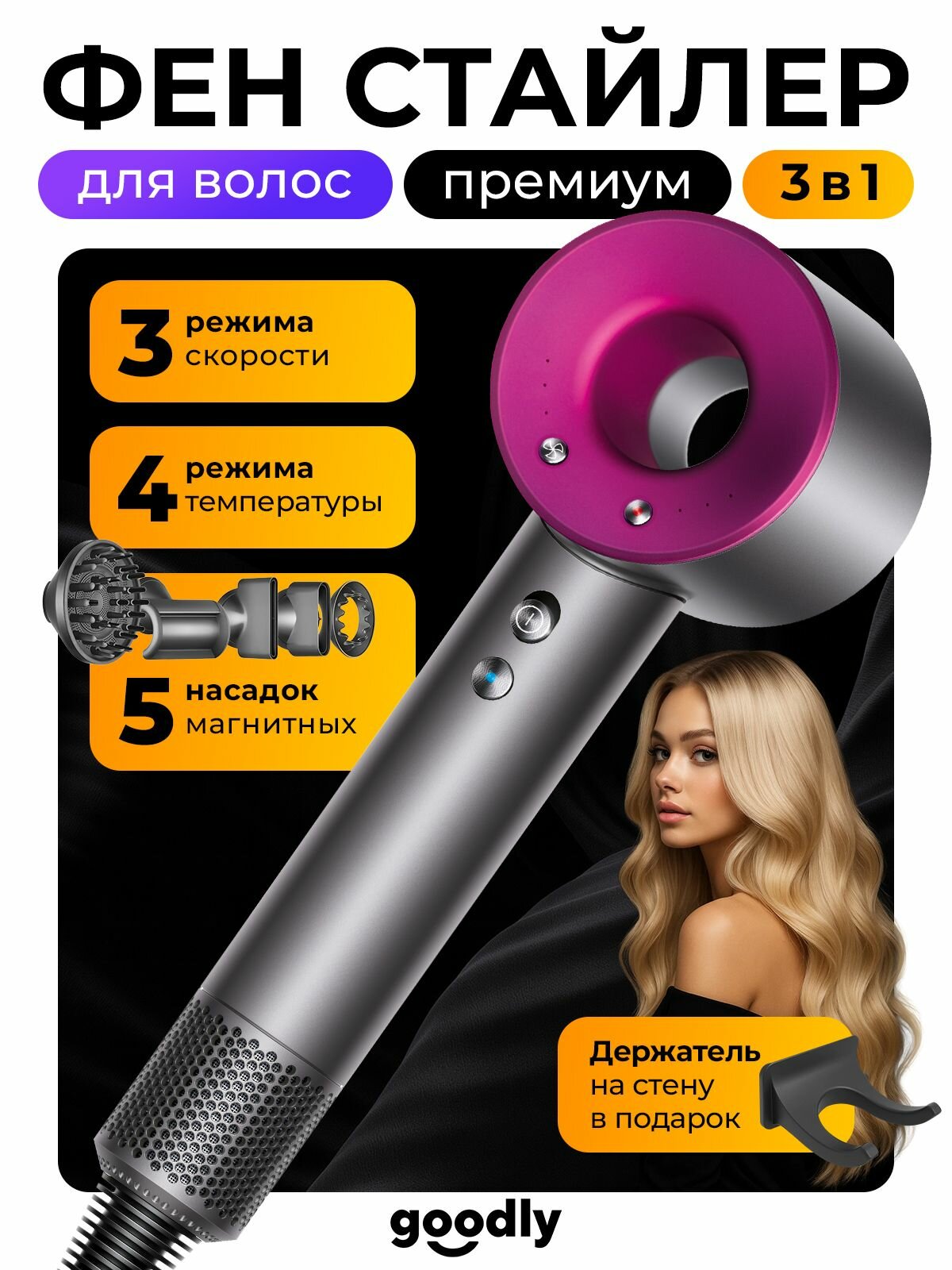 Фен для волос профессиональный Goodly Super Hair, стайлер для сушки, укладки, 4 режима температуры, 3 режима скорости, 5 магнитных насадок, серый - розовый