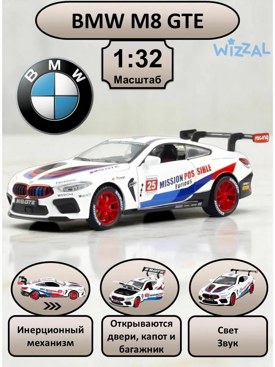 Машинка металлическая инерционная, игрушка детская для мальчика коллекционная модель 1:32 BMW M8 GTE ; БМВ белый