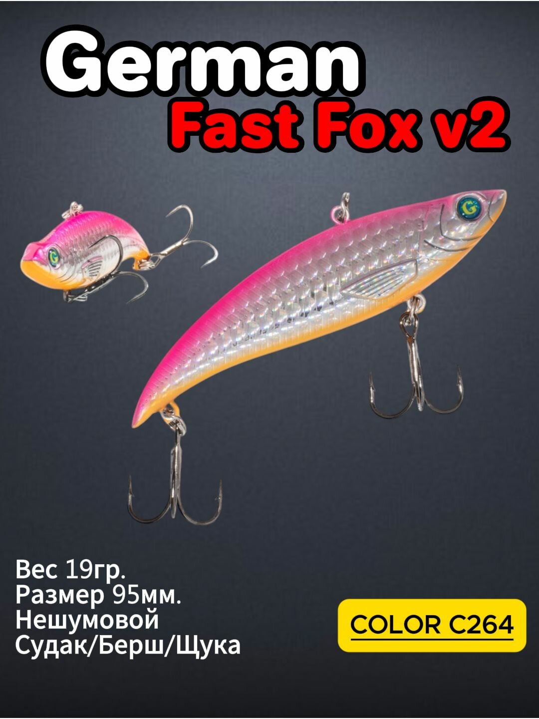 Раттлин German Fast Fox V2 C264 95mm / Smith Bay Blue