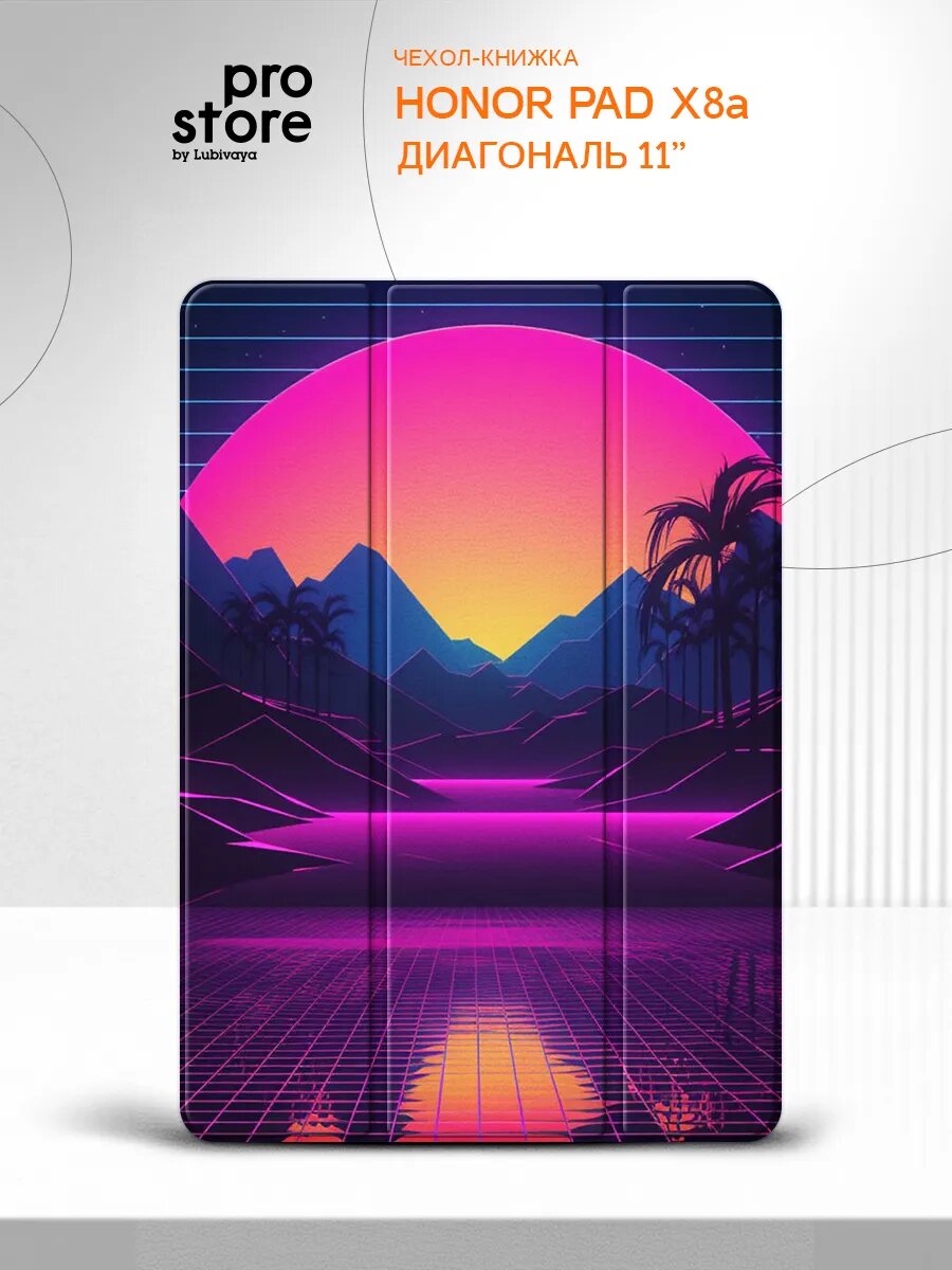 Чехол для планшета Honor Pad X8a/ Хонор Пад Х8а защитный с рисунком