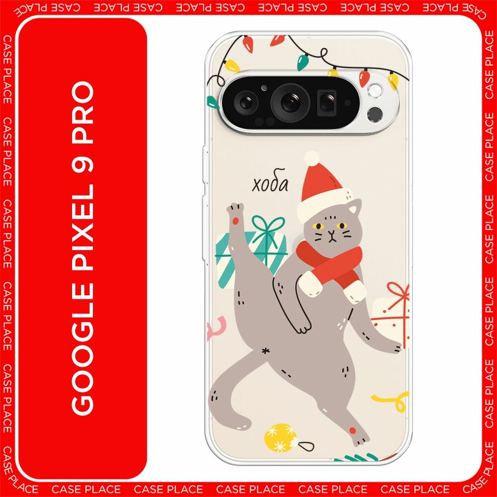 Чехол на Google Pixel 9 Pro / Гугл Пиксель 9 Про с принтом Новогоднее хоба, прозрачный
