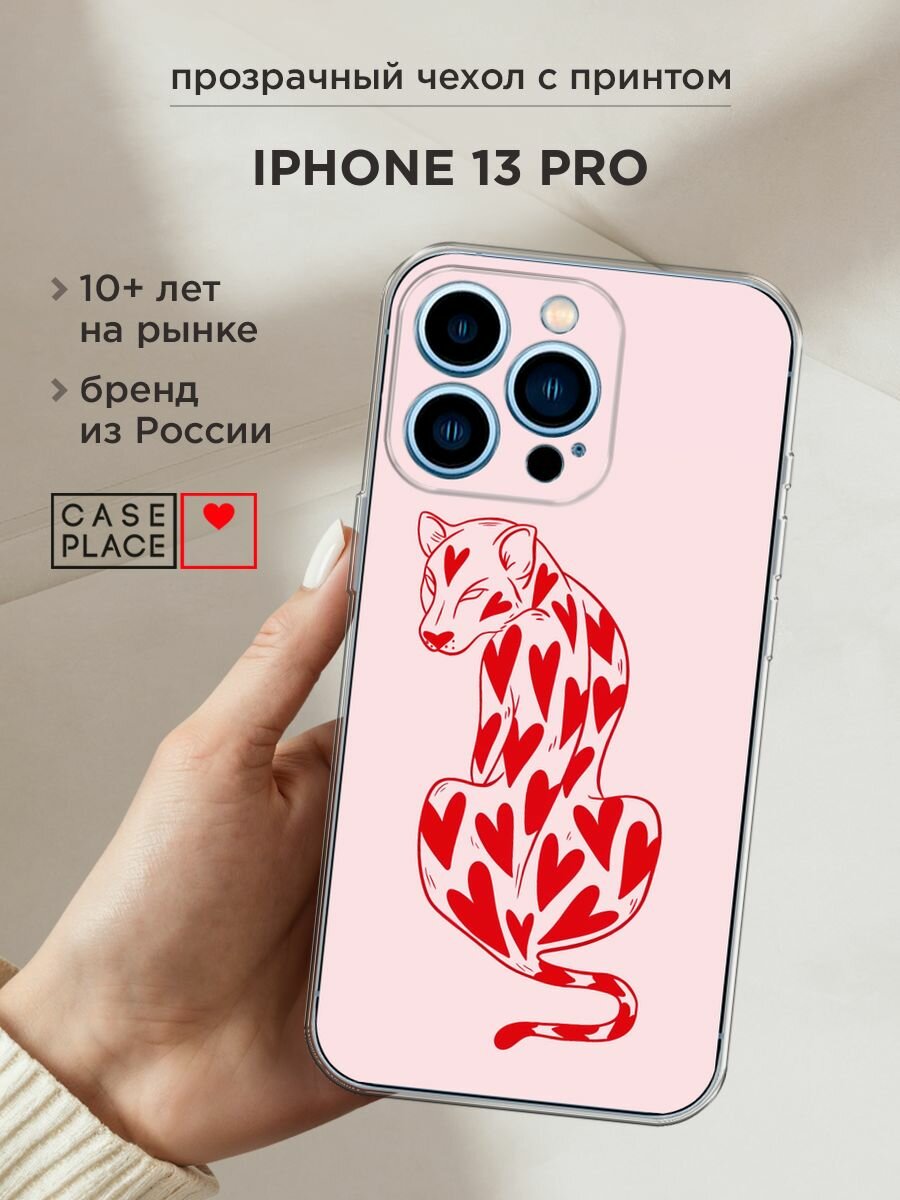Чехол на Apple iPhone 13 Pro / Айфон 13 Про с принтом "Heart panther 1 - 14 февраля"