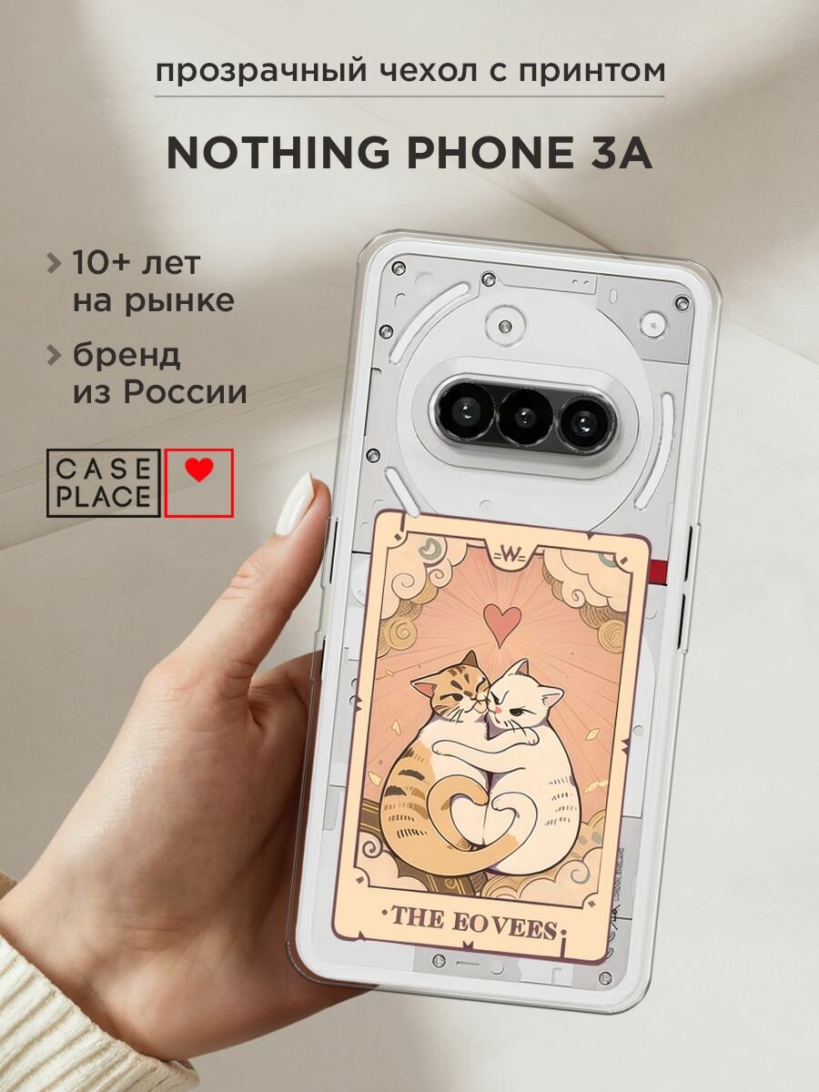 Чехол на Nothing Phone 3a / Нотинг Фон 3а с принтом "The lovers cats 2 - 14 февраля", прозрачный