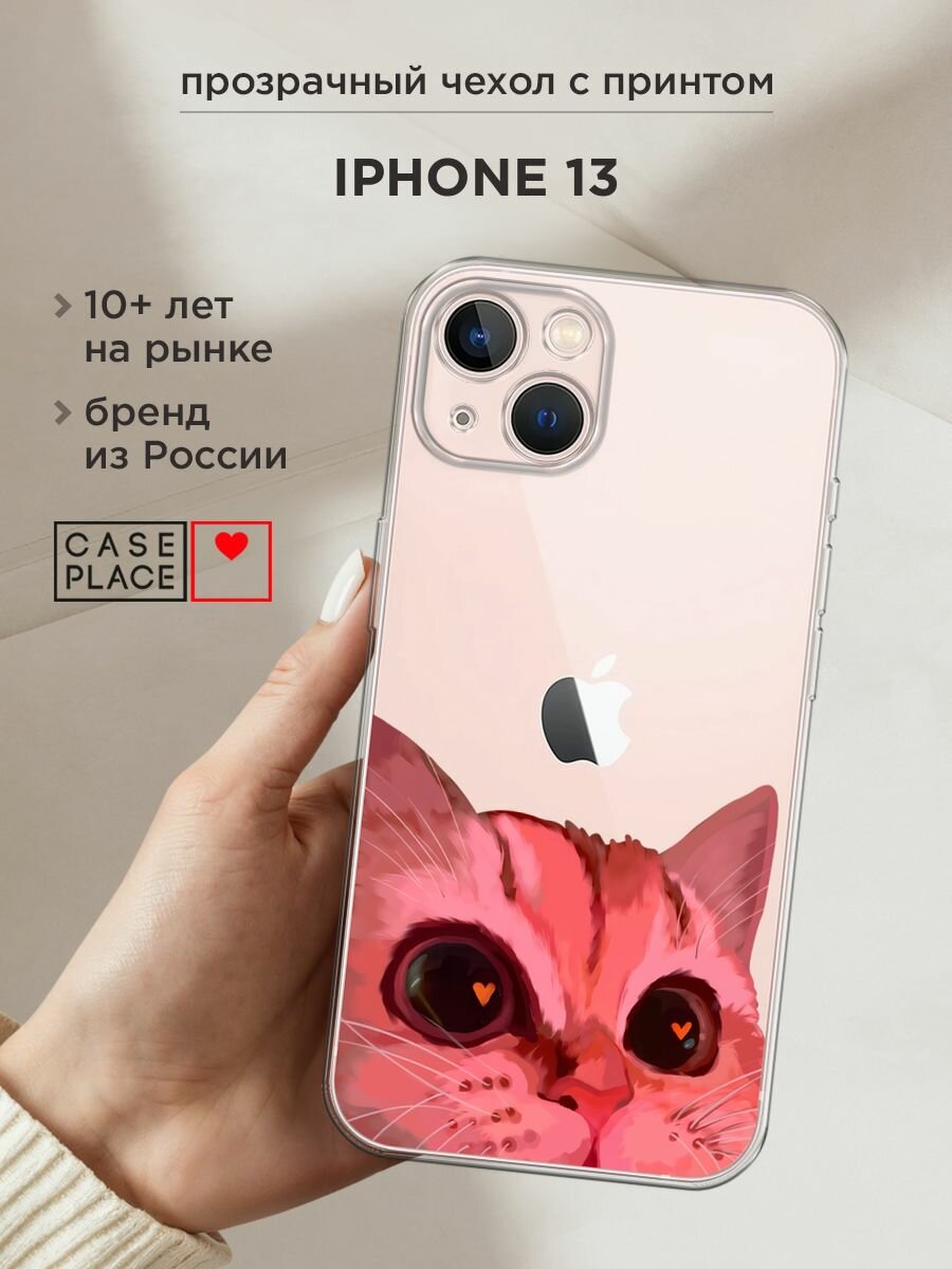 Чехол на Apple iPhone 13 / Айфон 13 с принтом "Affectionate cat - 8 марта", прозрачный