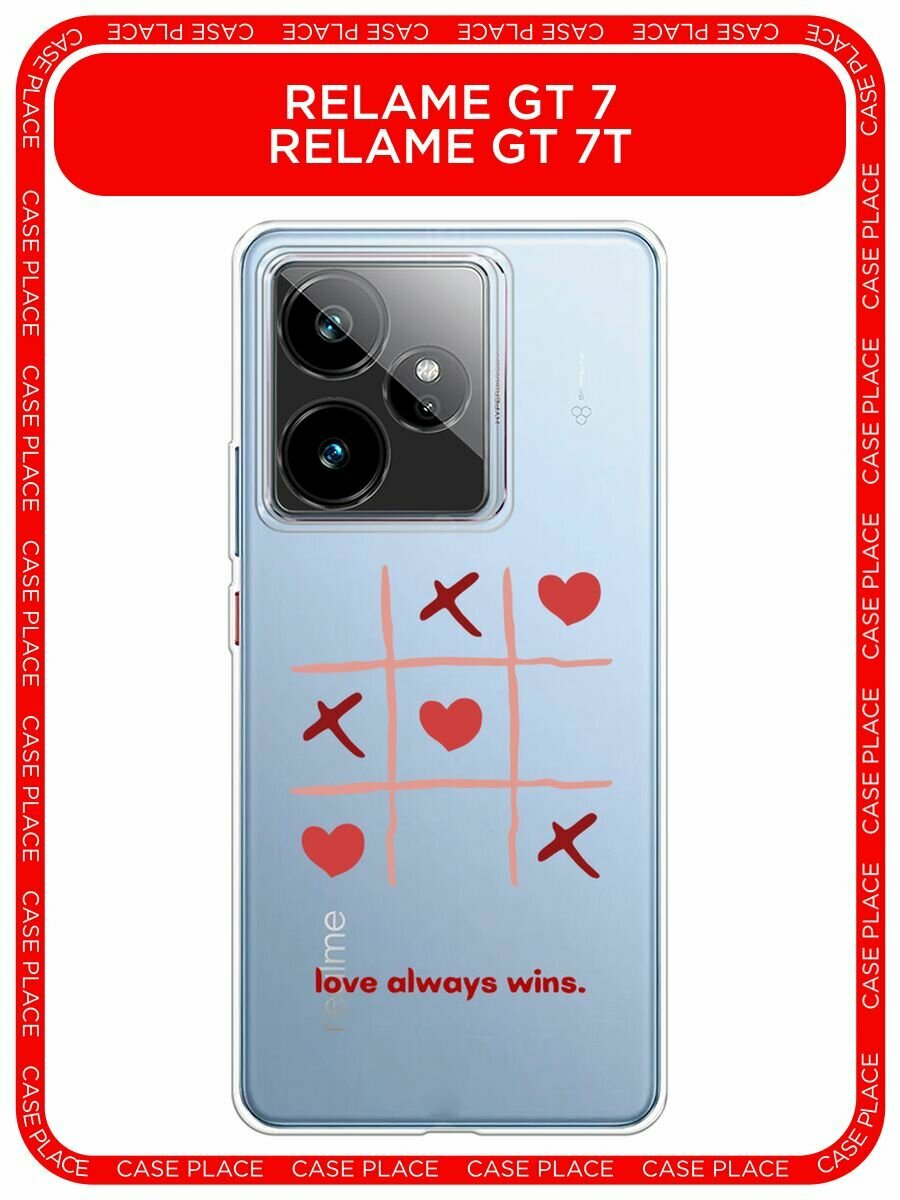 Чехол на Realme GT 7/GT 7T / Реалми GT 7/GT 7T с принтом "love always wins - 14 февраля", прозрачный