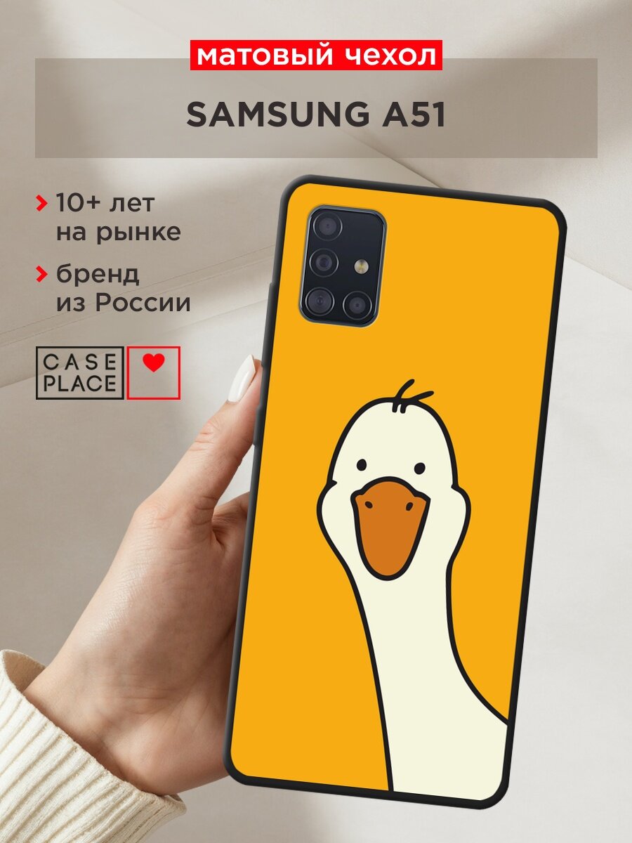 Черный матовый чехол на Samsung Galaxy A51 / Самсунг Гэлакси А51 с принтом "Утка на желтом фоне"