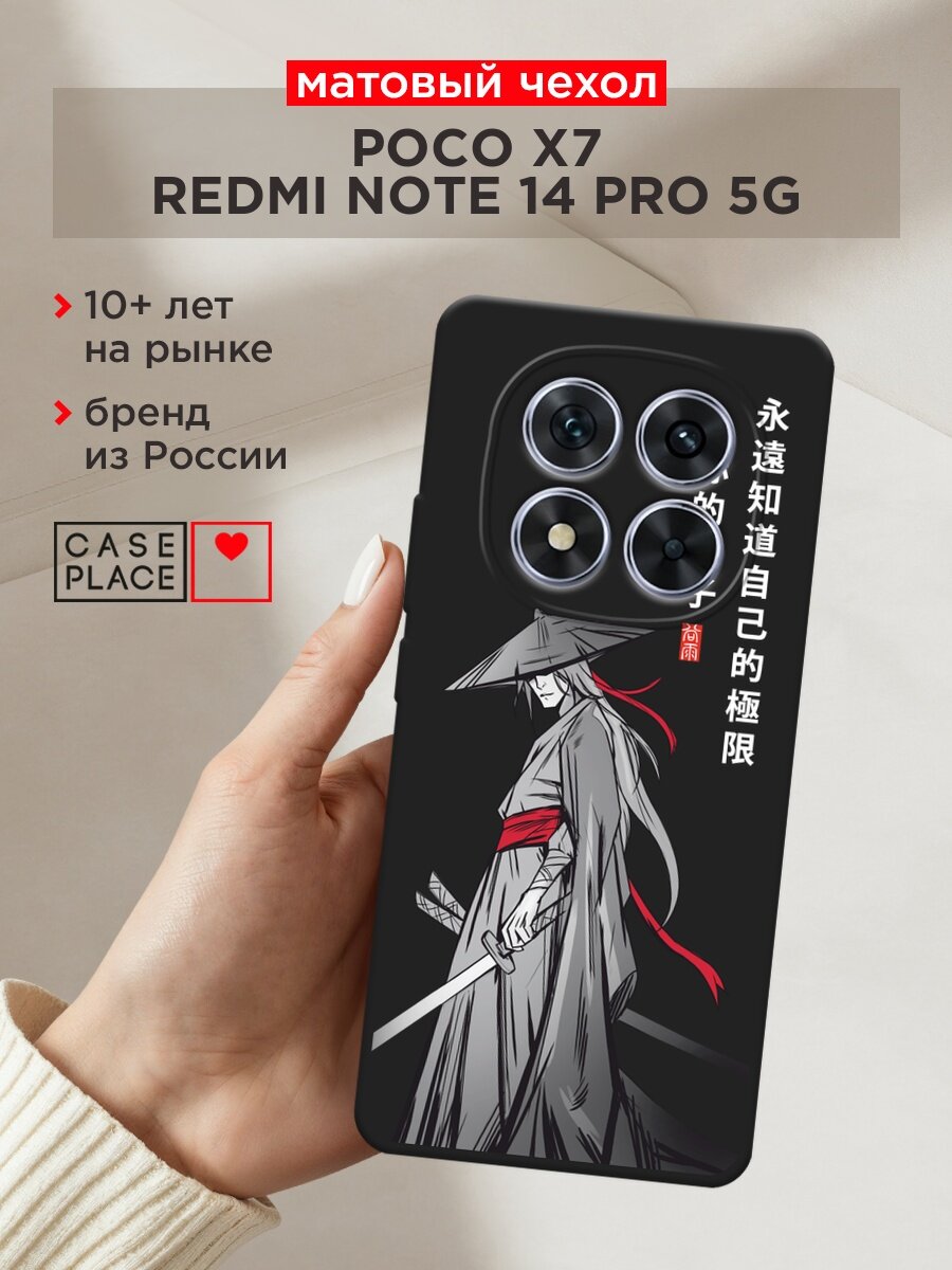 Черный матовый чехол на Poco X7/Xiaomi Redmi Note 14 Pro 5G / Поко X7 с принтом "Странствующий самурай"