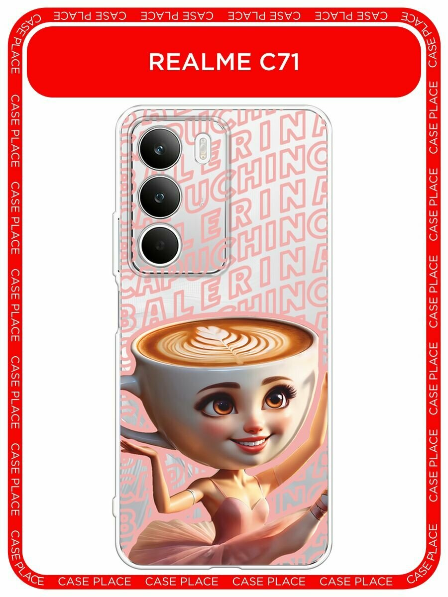 Чехол на Realme C71/P3 Lite 4G / Реалми С71/P3 Лайт 4G с принтом "Балерина капучино 2", прозрачный