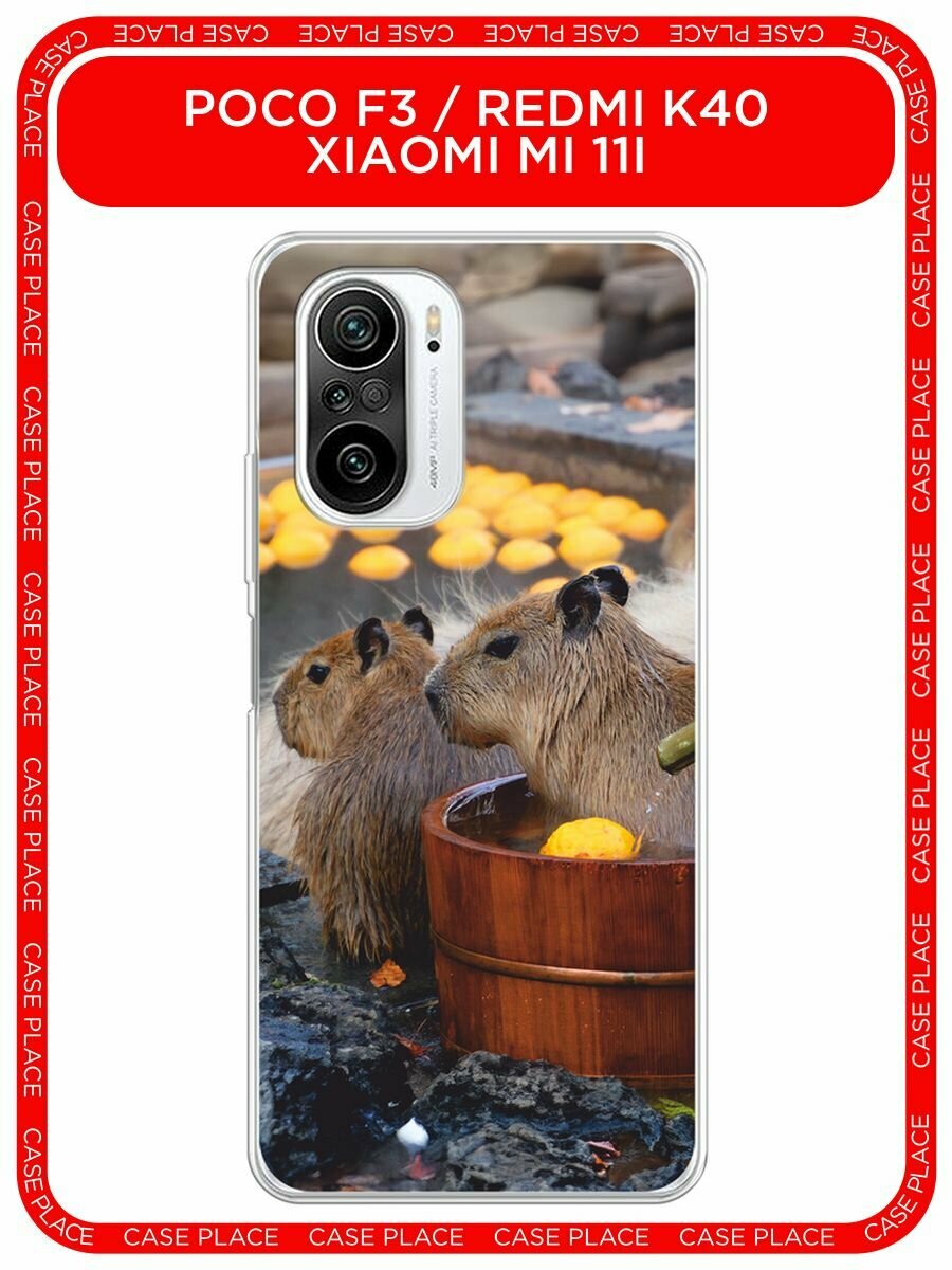 Чехол на Xiaomi Poco F3/Redmi K40/Mi 11i / Поко F3/Редми K40/Ми 11i с принтом "Капибары отмокают"