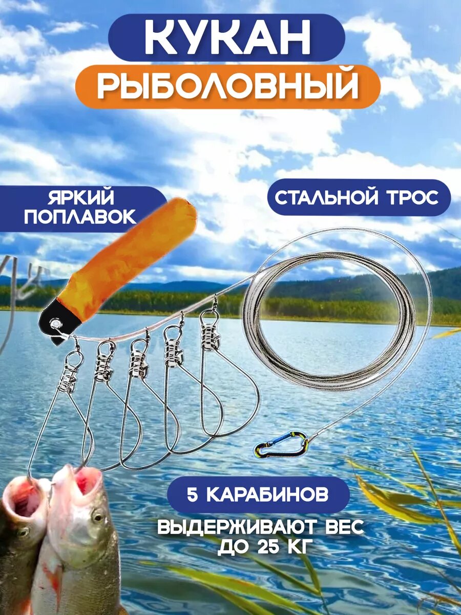 Кукан рыболовный