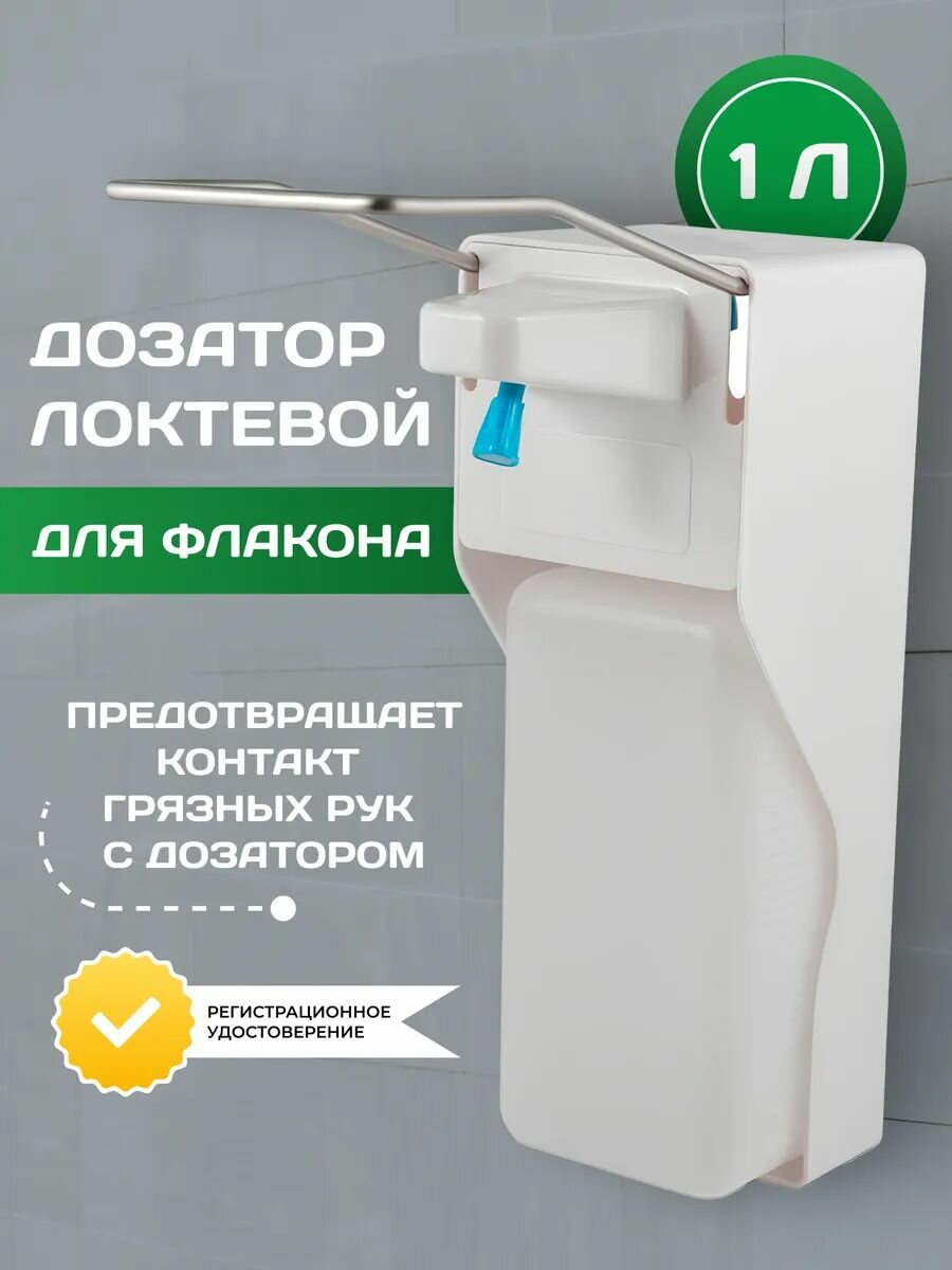 Дозатор для жидкого мыла локтевой, 1000 мл